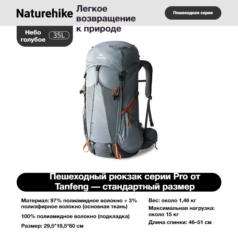Naturehike Рюкзак для дальних походов большой емкости серии Tanfeng Pro，подкладка чистый полиамид，CNK2650XB017