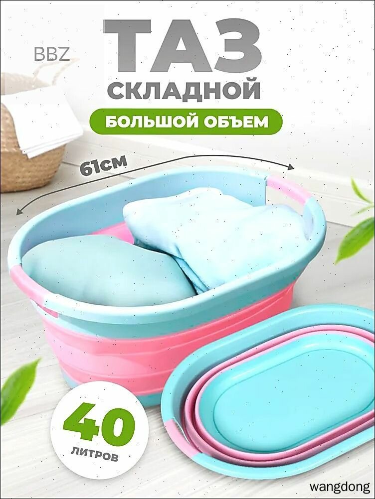 Таз, силикон, 40 л