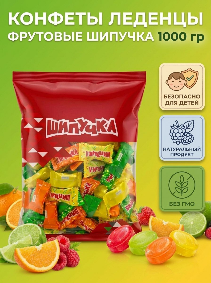 Конфеты шипучая карамель с начинкой 1000 гр 1 кг килограмм