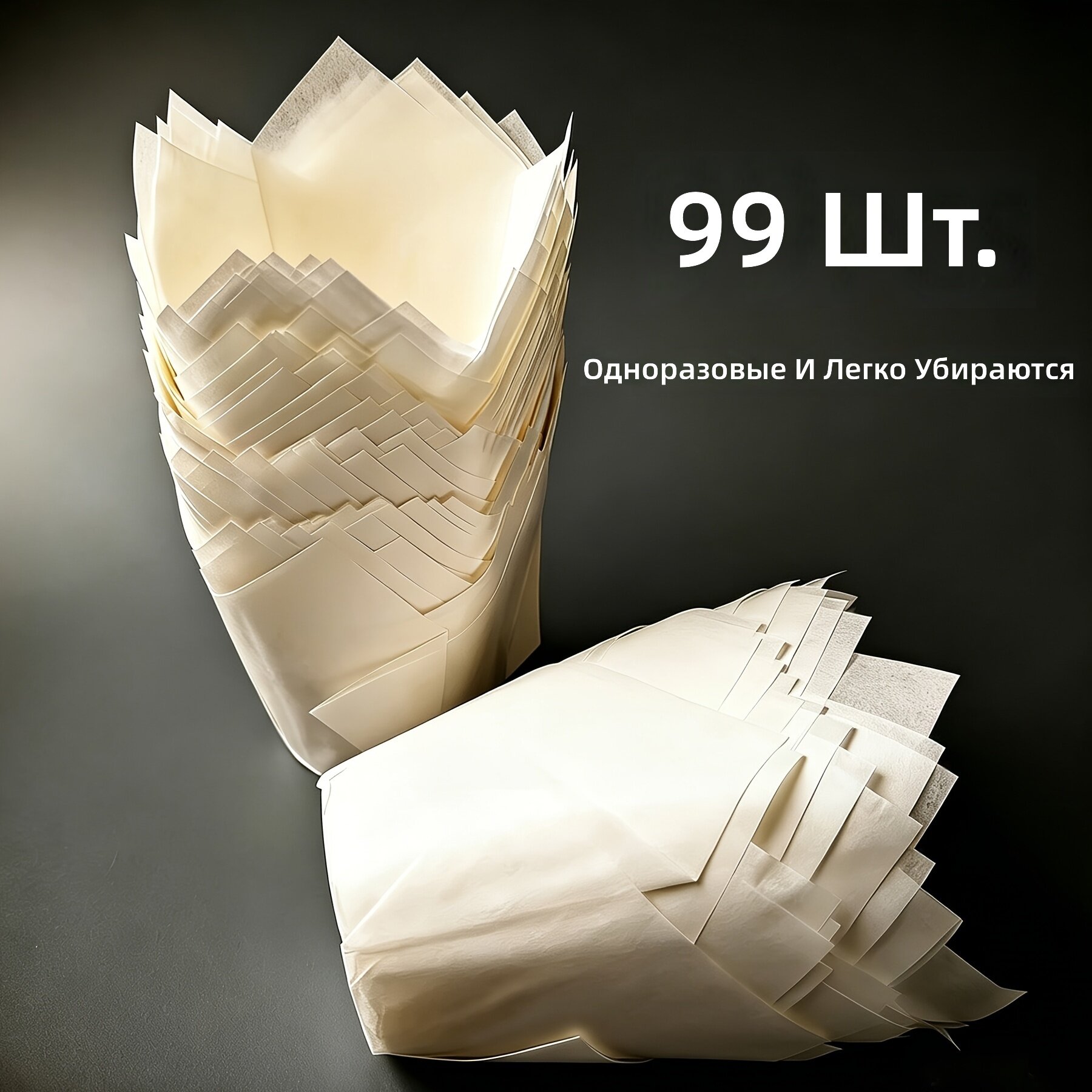Бумажные формочки для кексов "Тюльпан" 99 шт, белые, 5 см, маслостойкие, термостойкие, легко снимаются, одноразовые, для домашней и коммерческой выпечки