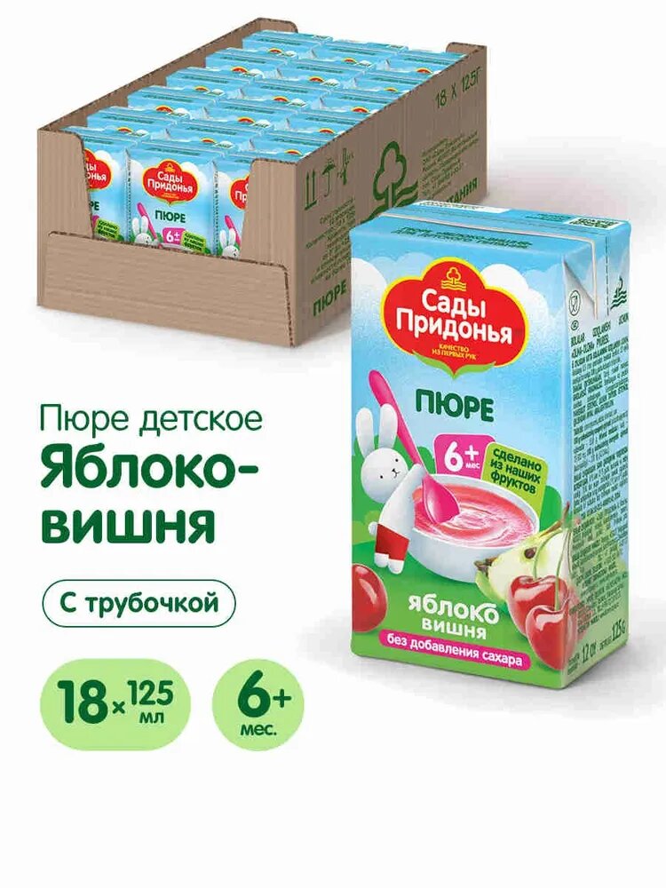 Пюре фруктовое Сады Придонья с 6 месяцев, яблоко, вишня, 125 г x 18