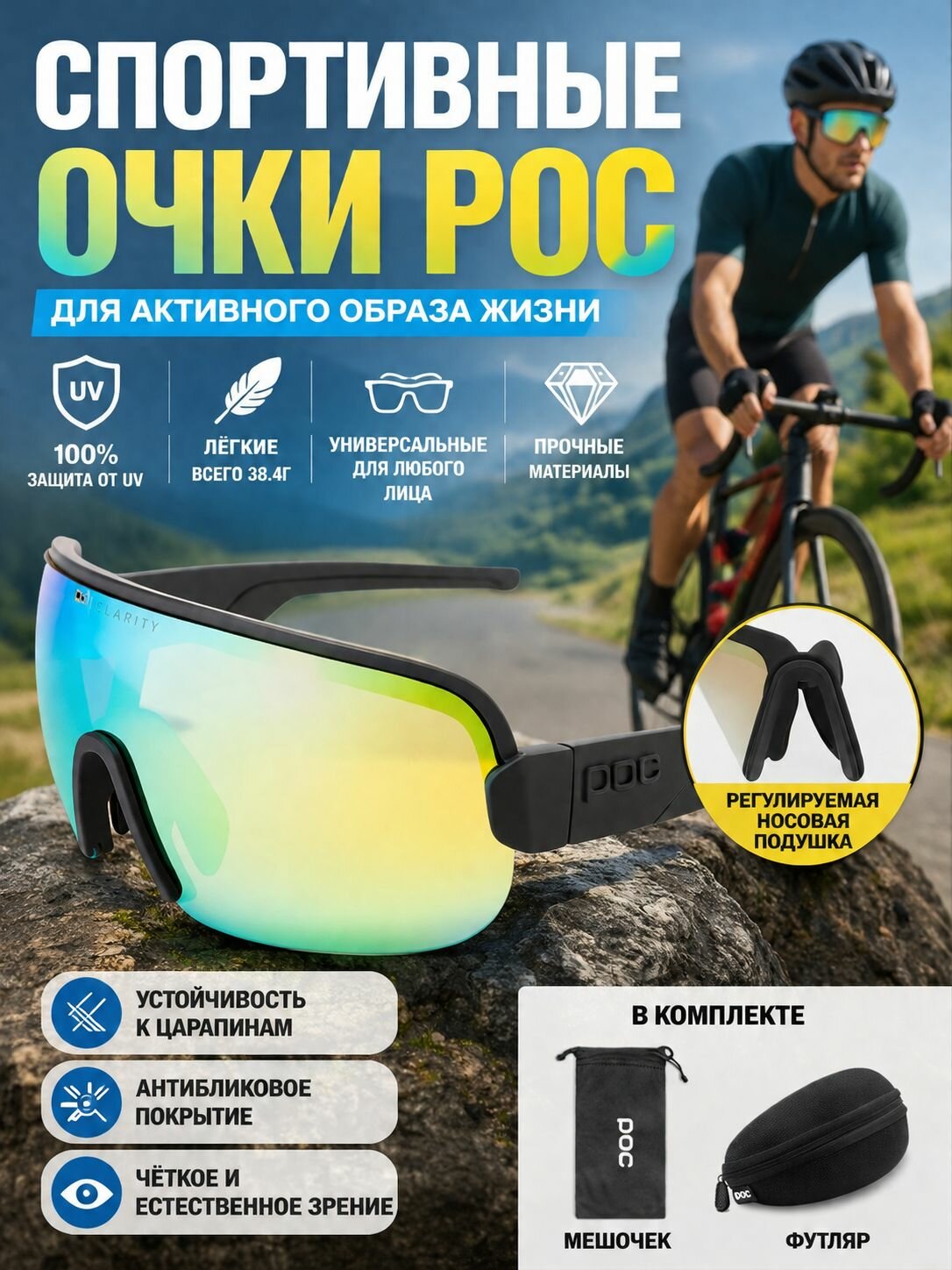 POC Очки для велоспорта велосипедные для велосипеда