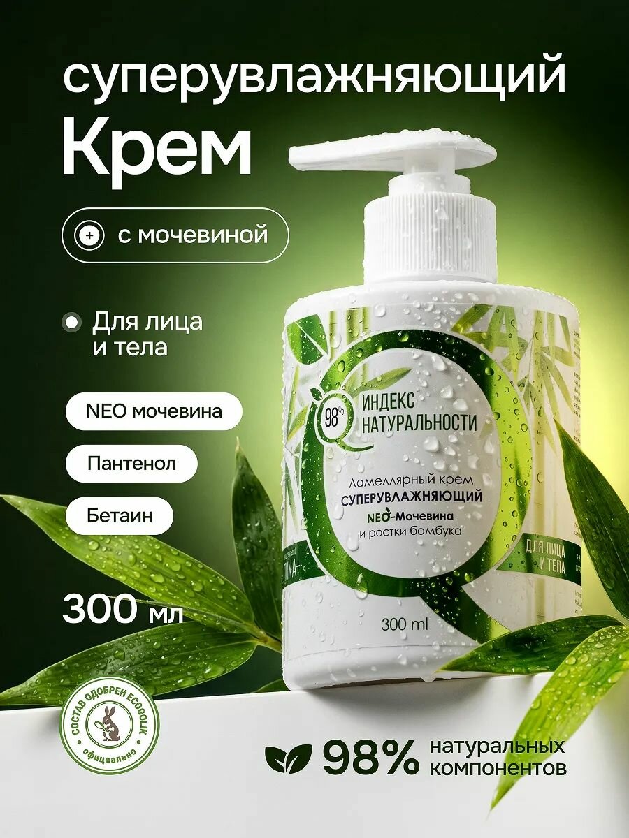 Увлажняющий крем для рук и тела с мочевиной