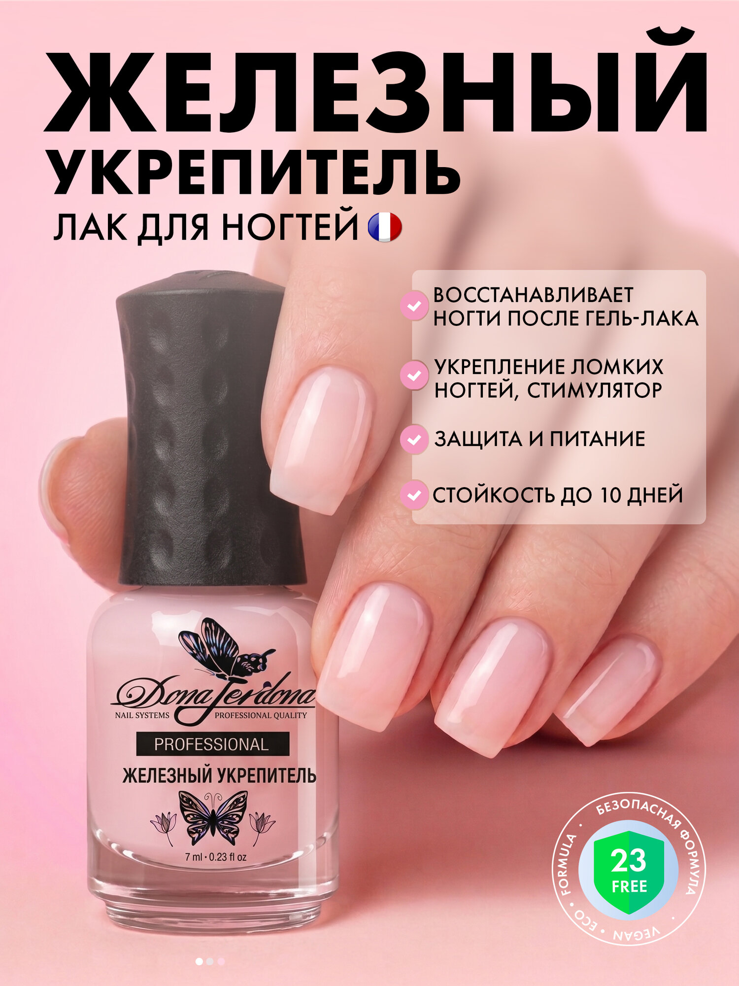 Лак для ногтей лечебный без лампы Железный укрепитель, средство для укрепления ногтей, розовый