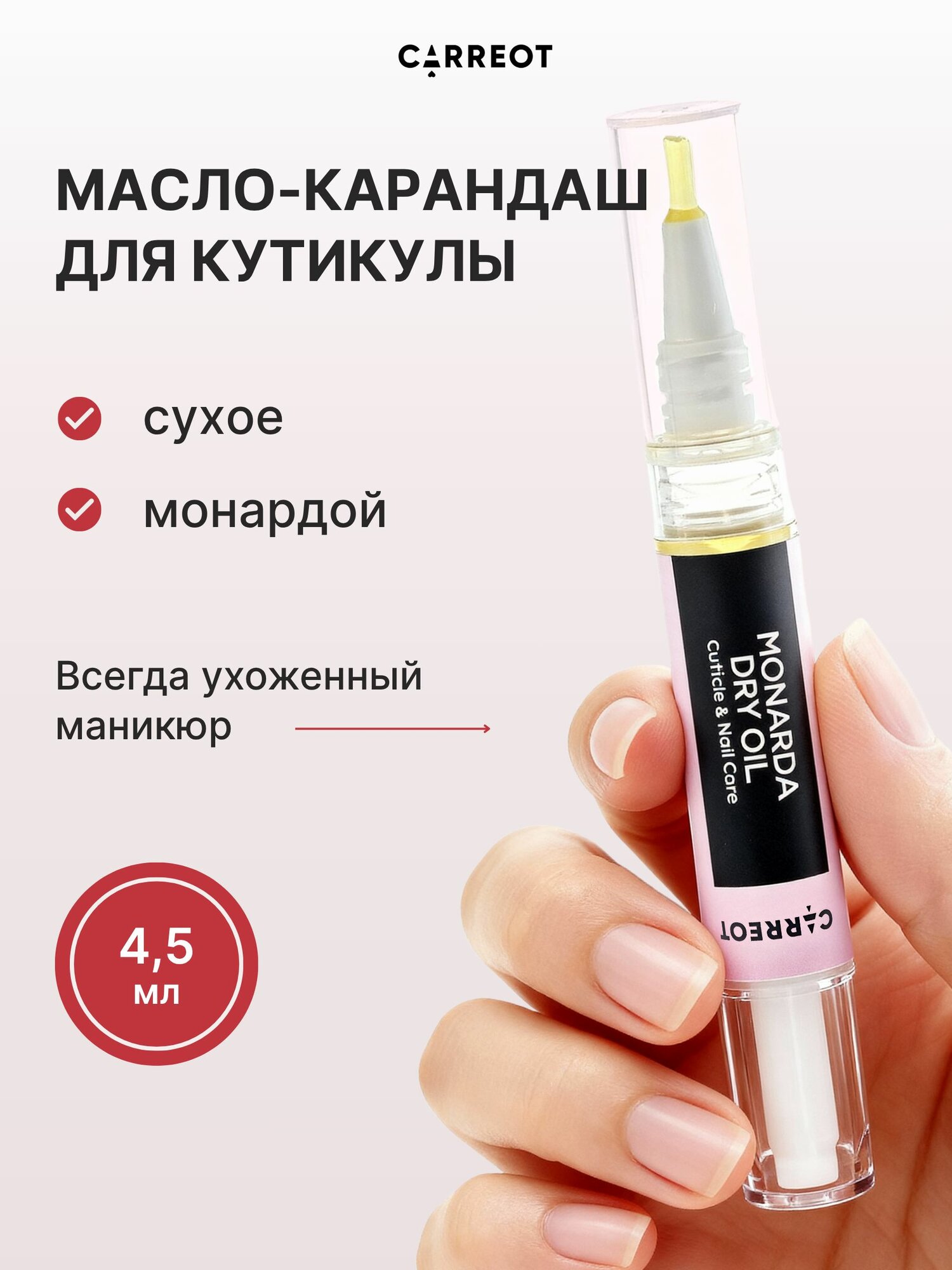 Родники Сибири Масло монарды-карандаш для ногтей и кутикулы сухое с кисточкой