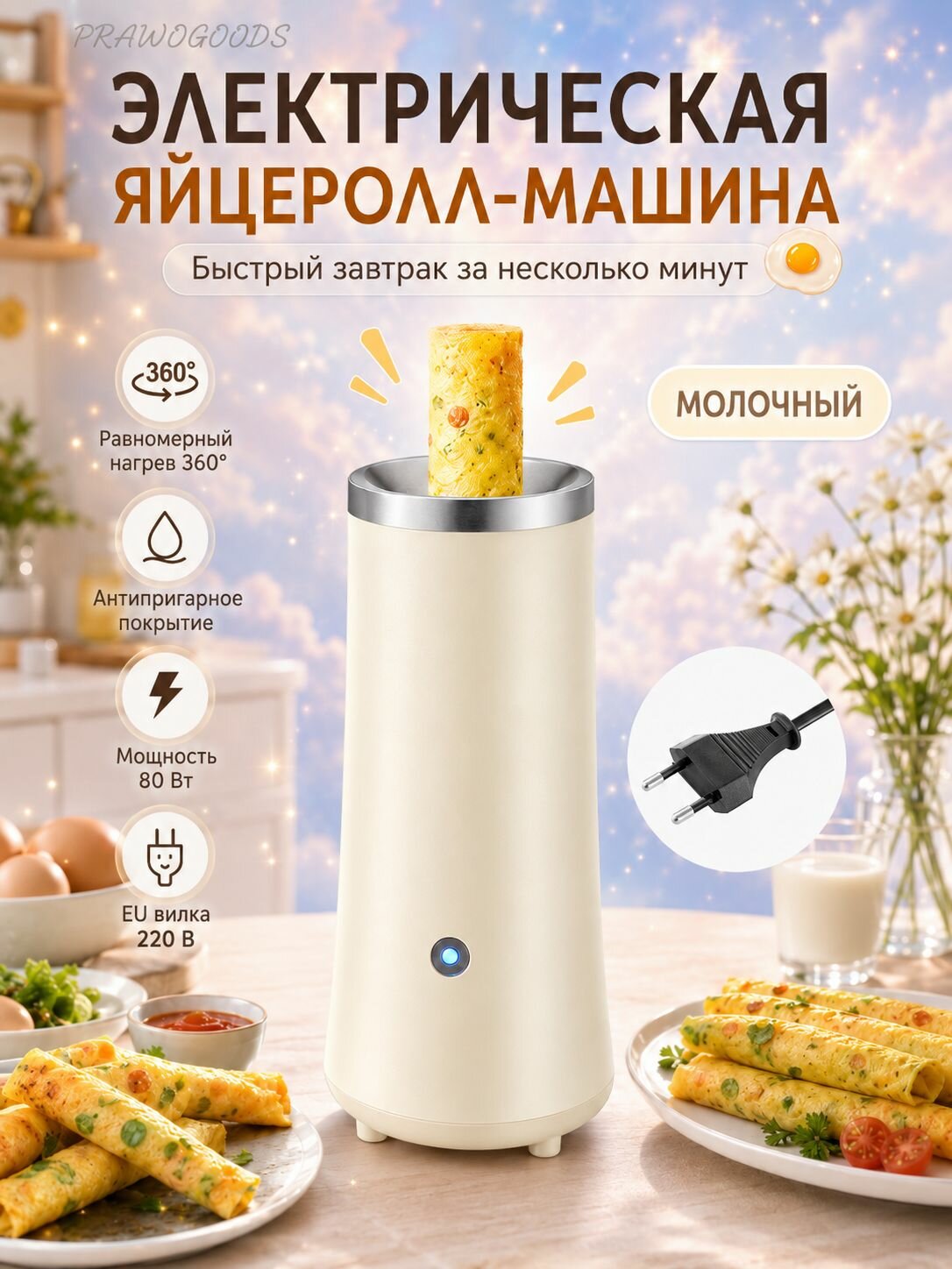 Автоматическая машина для приготовления яичных рулетов, вертикальная электрическая мультиварка-скороварка для жарки яиц