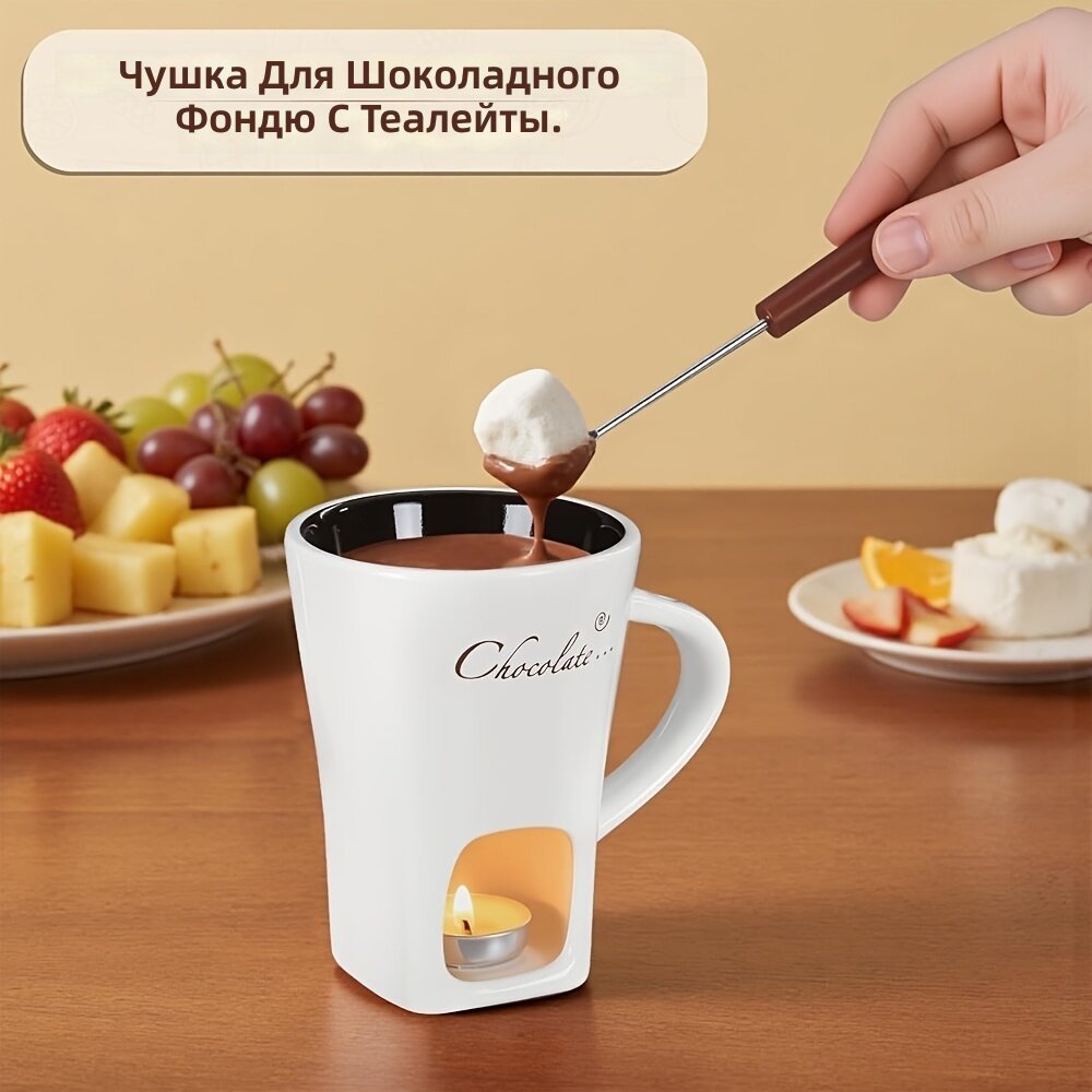 Керамическая кружка для фондю (шоколад, сыр, карамель), белая, 101-200 мл