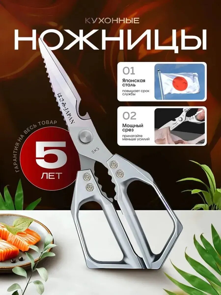 Кухонные ножницы усиленного разреза из стали SK5, многофункциональные для мяса и рыбы