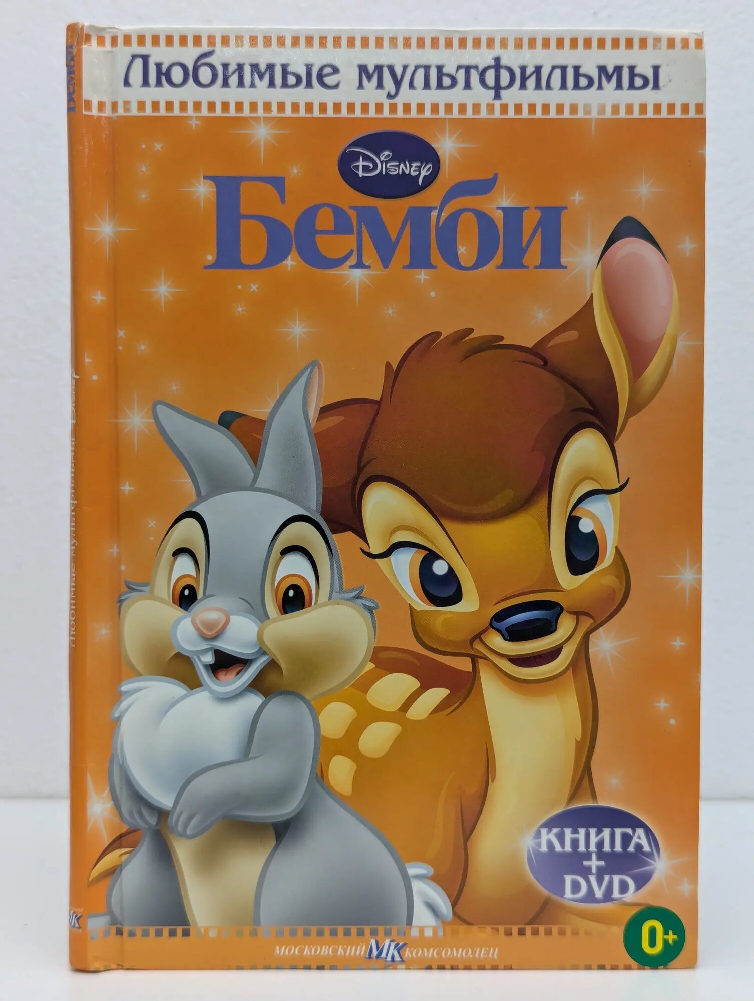 Любимые мультфильмы Disney. Бэмби Сборник 2013
