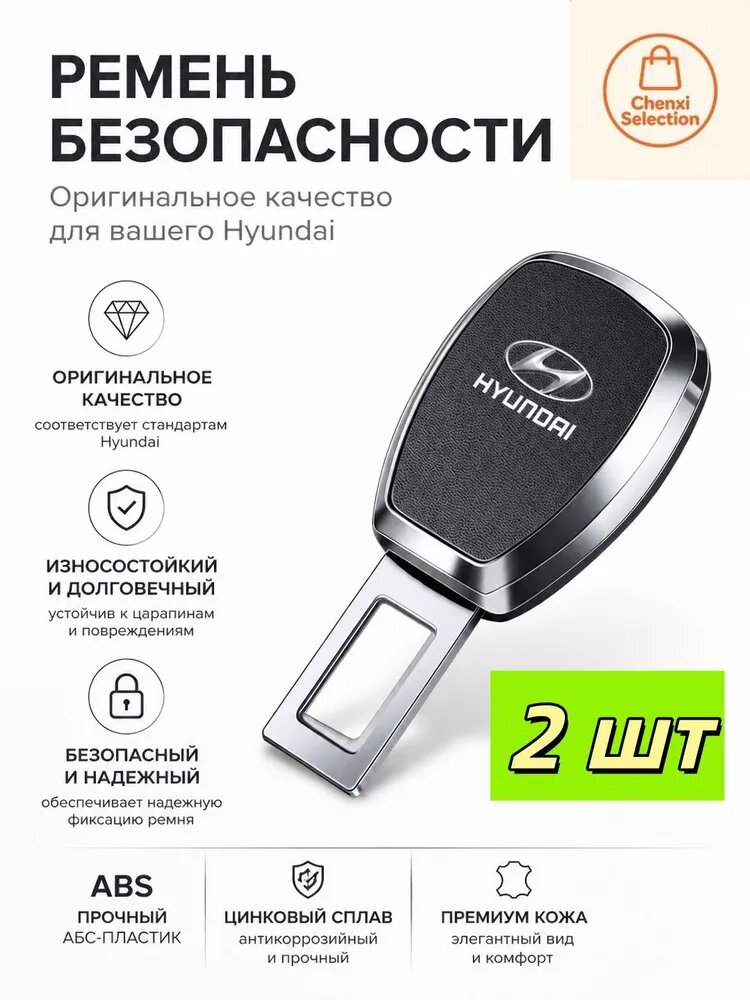 Ремни безопасности Hyundai, 2 шт