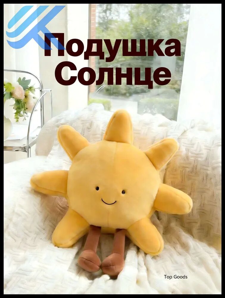 Подушка-игрушка 28x28 см