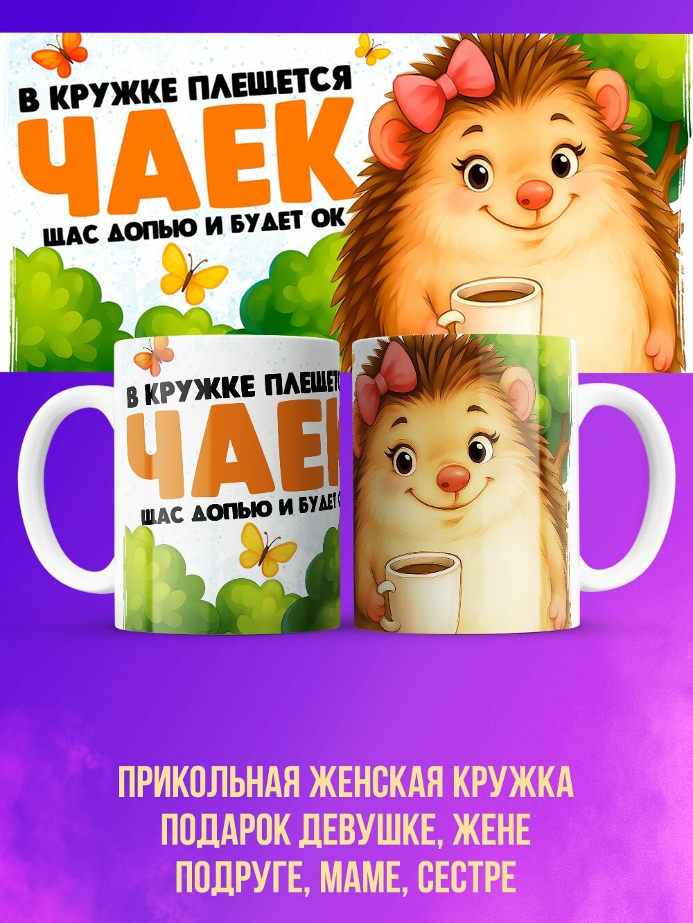 Кружка девушке с приколом "В кружке плещется 3"
