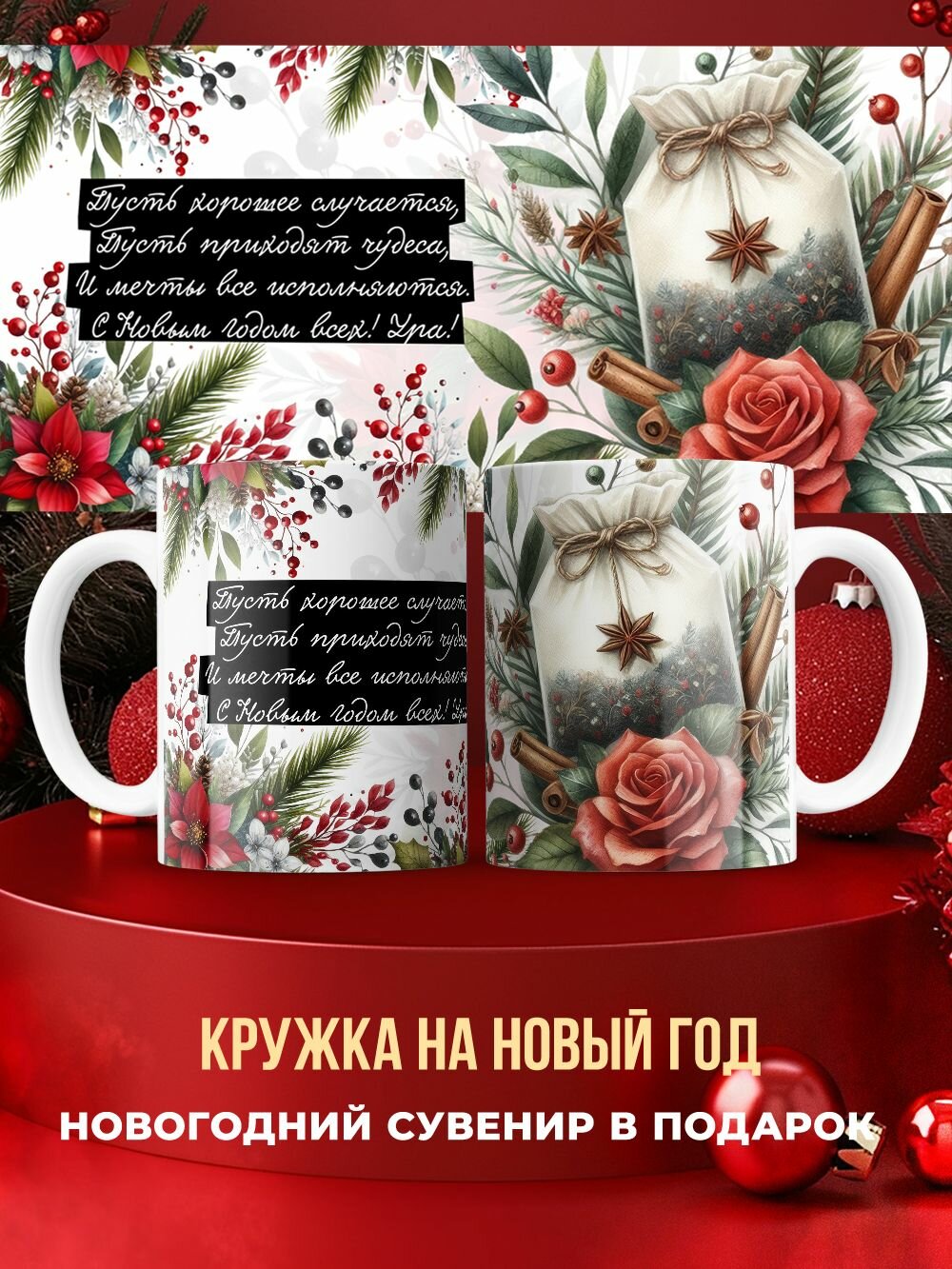 Кружка девушке новый год "Пусть хорошее случается"