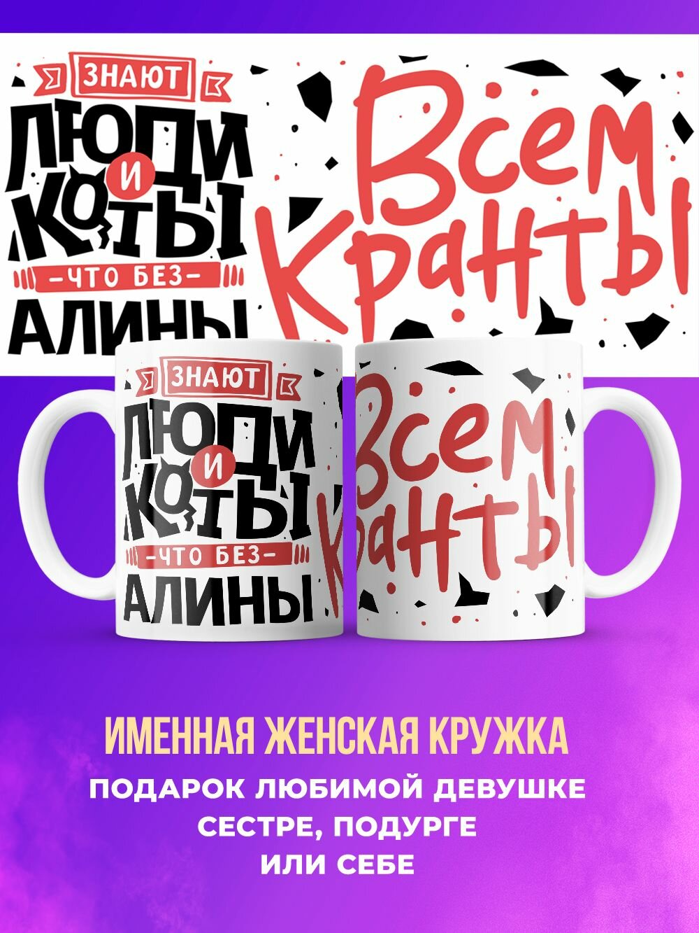 Кружка прикольная именная кранты Алиса