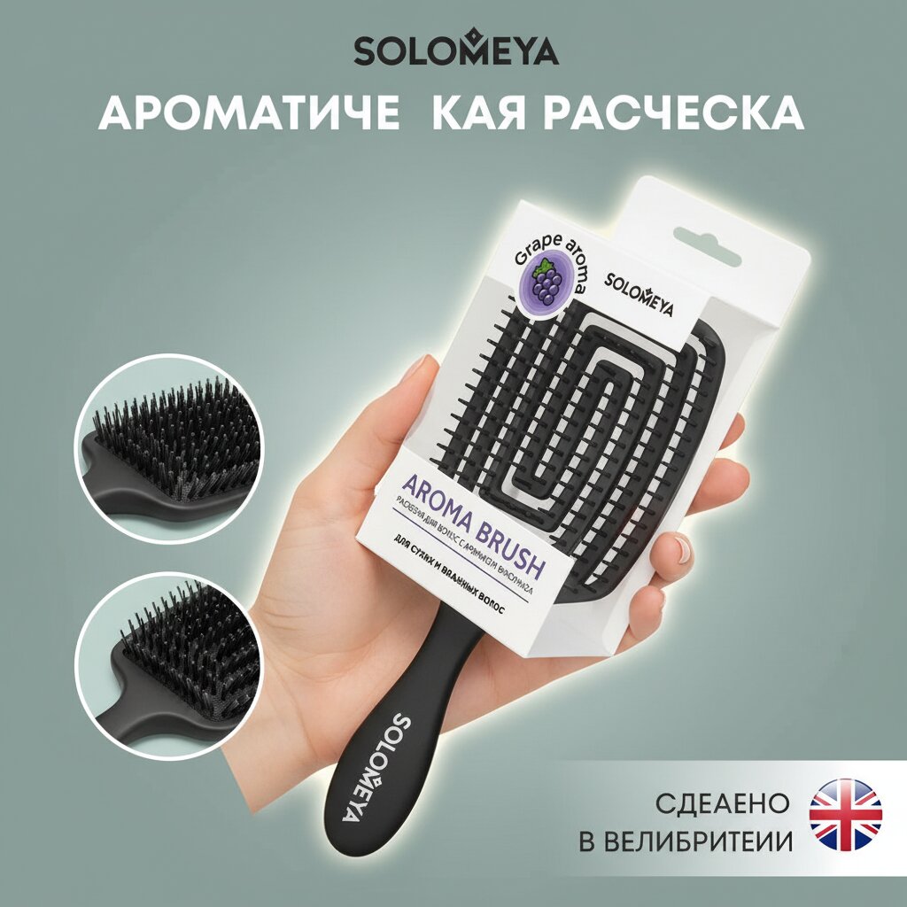 Расческа для безболезненного расчесывания виноградный запах Solomeya