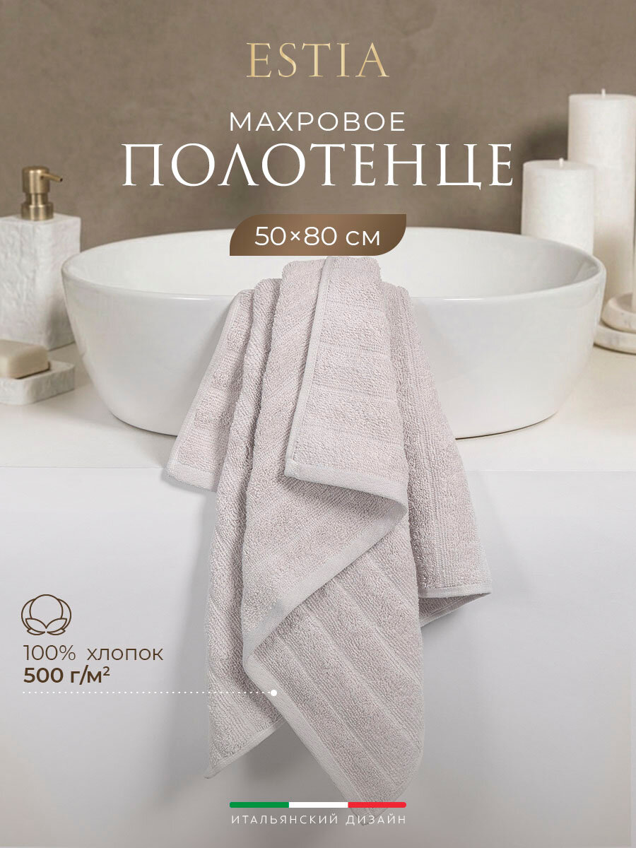 ESTIA Полотенце махровое для лица, для рук, 50х80 "Торлей" хлопок 500 г/м2, светло-серое, 1 шт