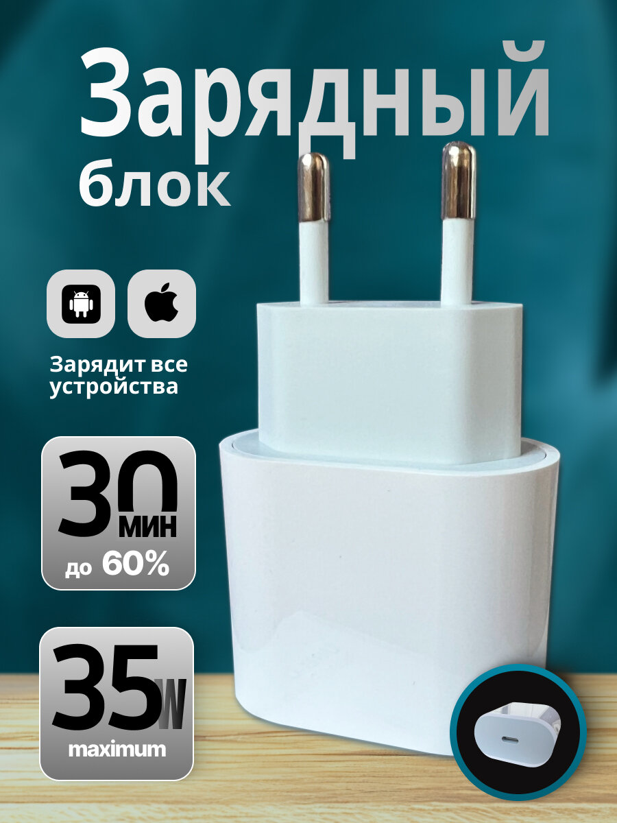 Зарядка для Айфона / зарядное устройство 25W для iPhone, iPad, AirPods / быстрая зарядка, для устройств iOS
