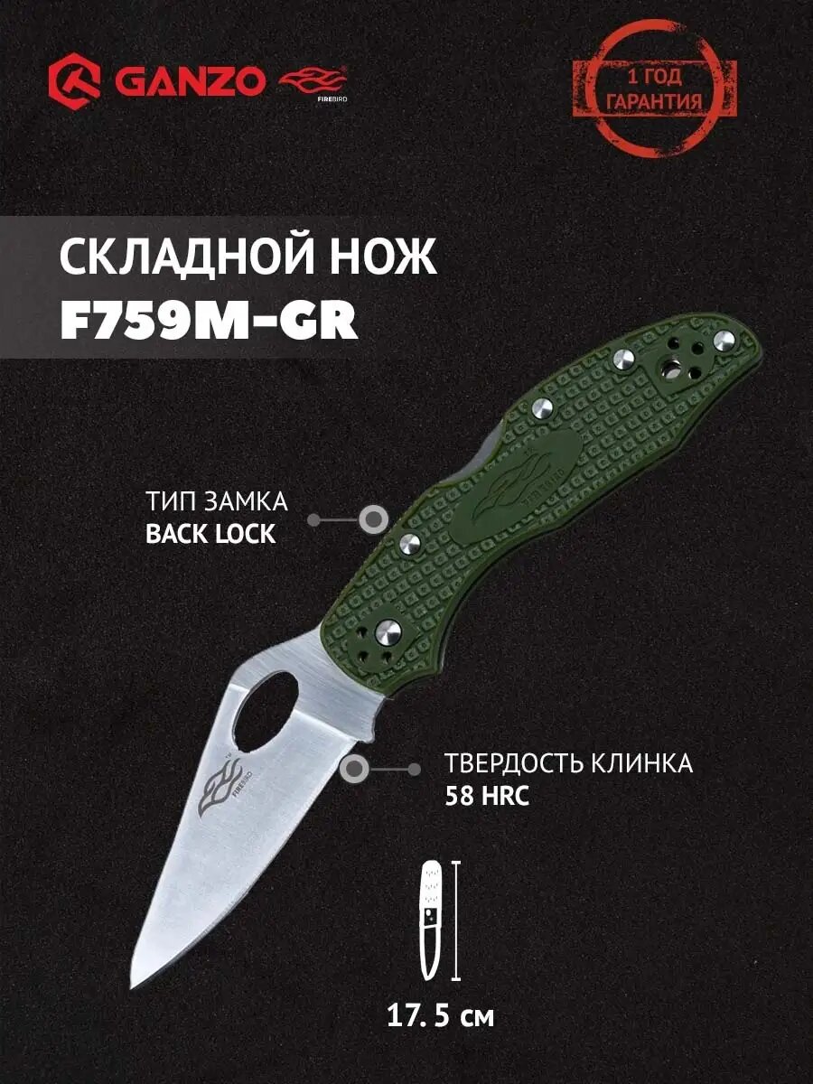Нож складной туристический Ganzo Firebird F759M, длина лезвия 7.5 см