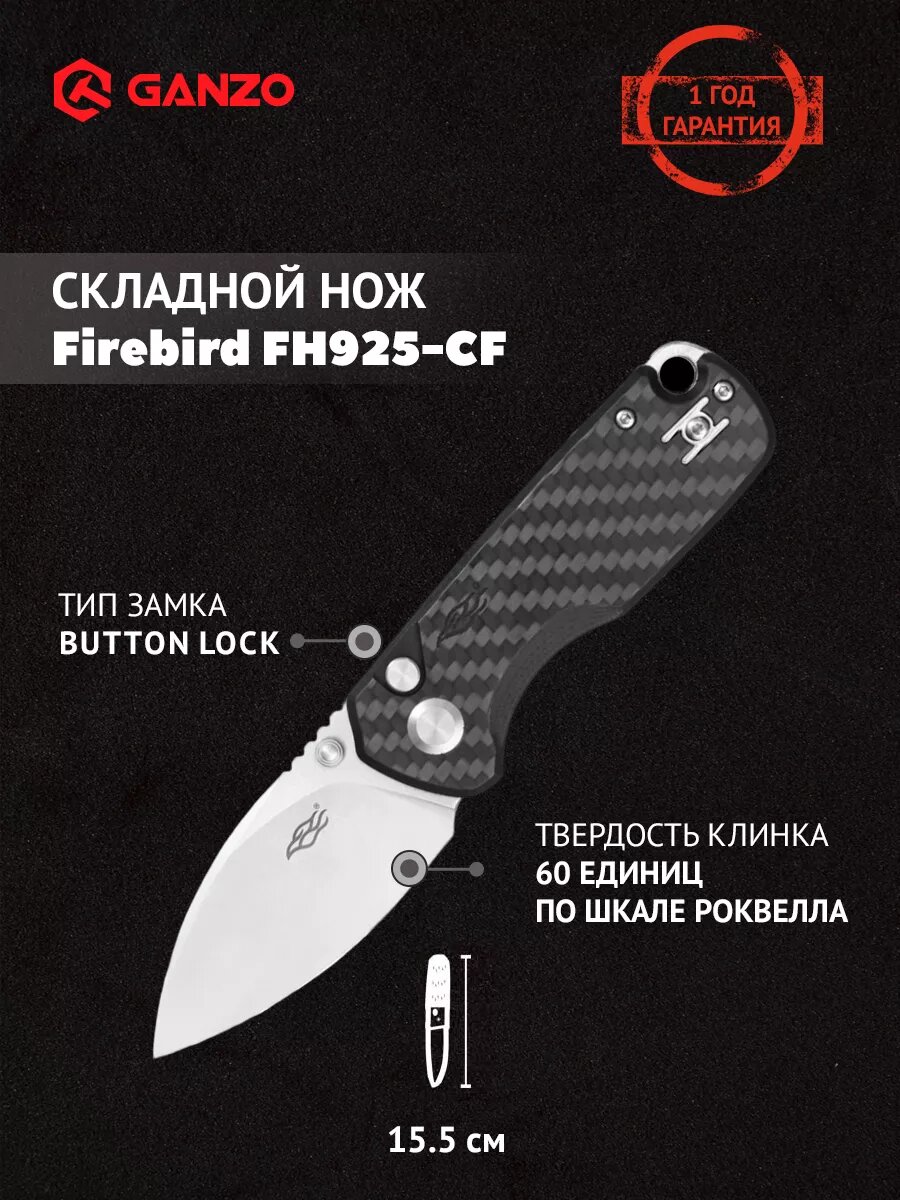 Нож складной туристический Ganzo Firebird FH925, 6,5 см лезвие, углеродистая сталь