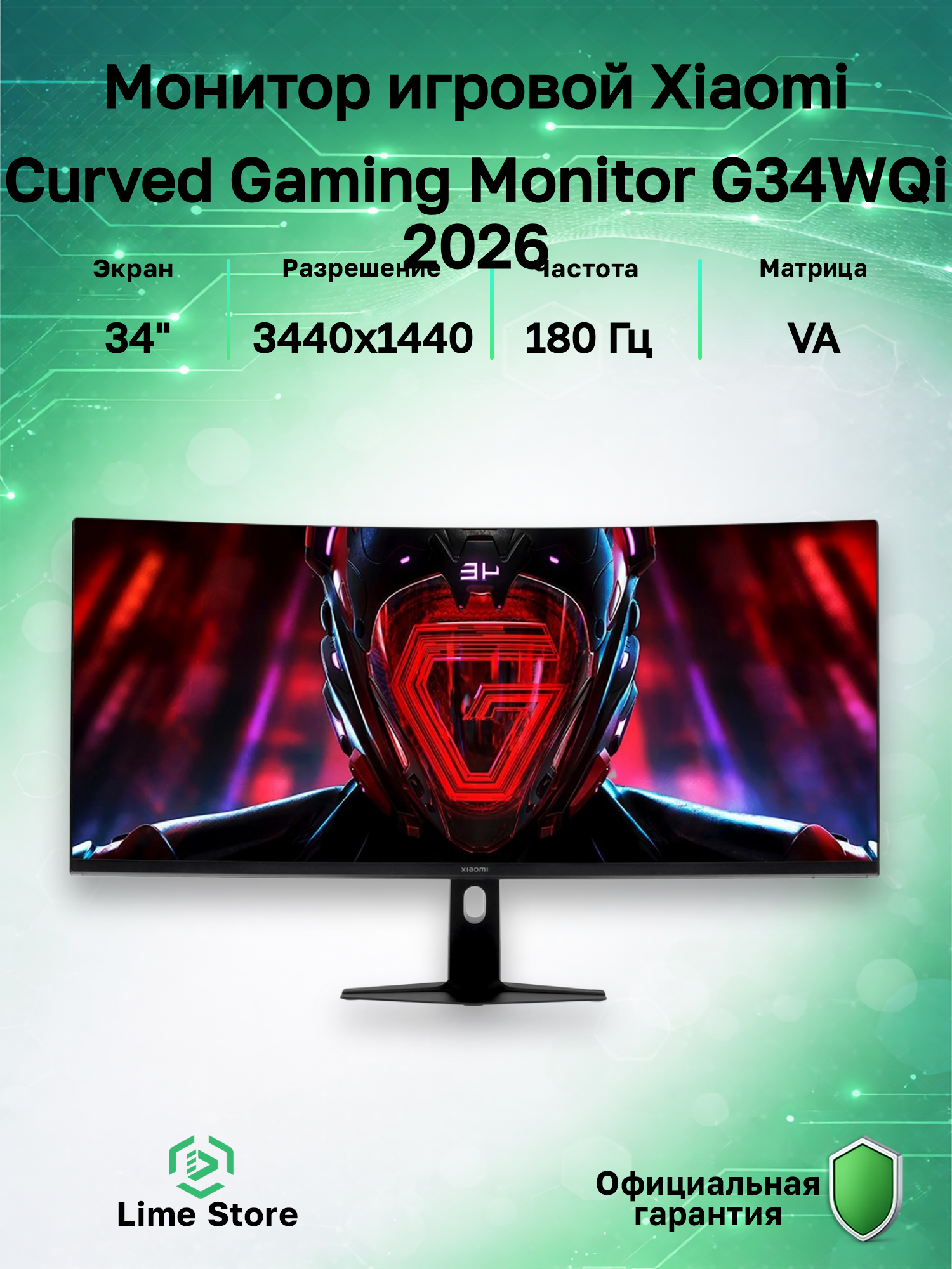 34" Монитор Xiaomi Curved Gaming Monitor G34WQi 2026, VA, 3440x1440, 180 Гц (ELA6650RU)
