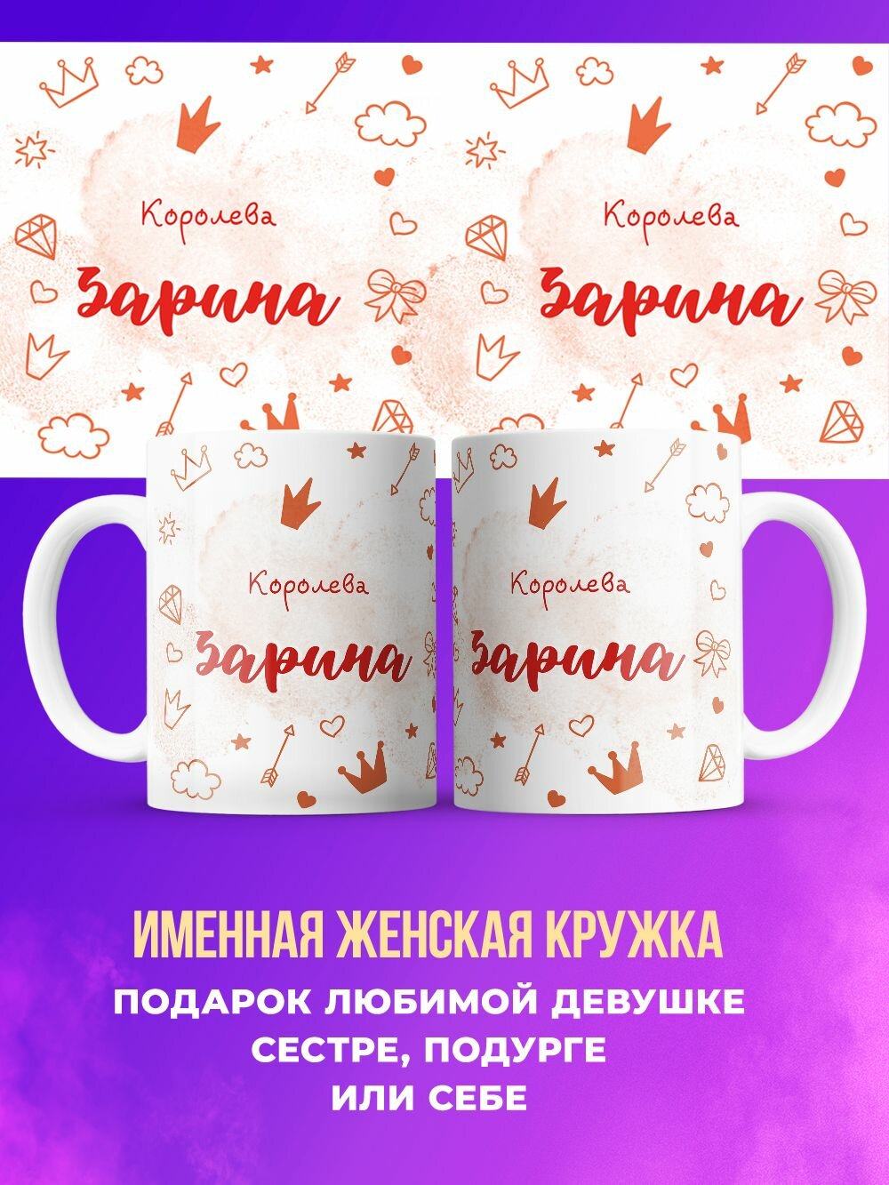 Кружка именная королева прикольная Зарина