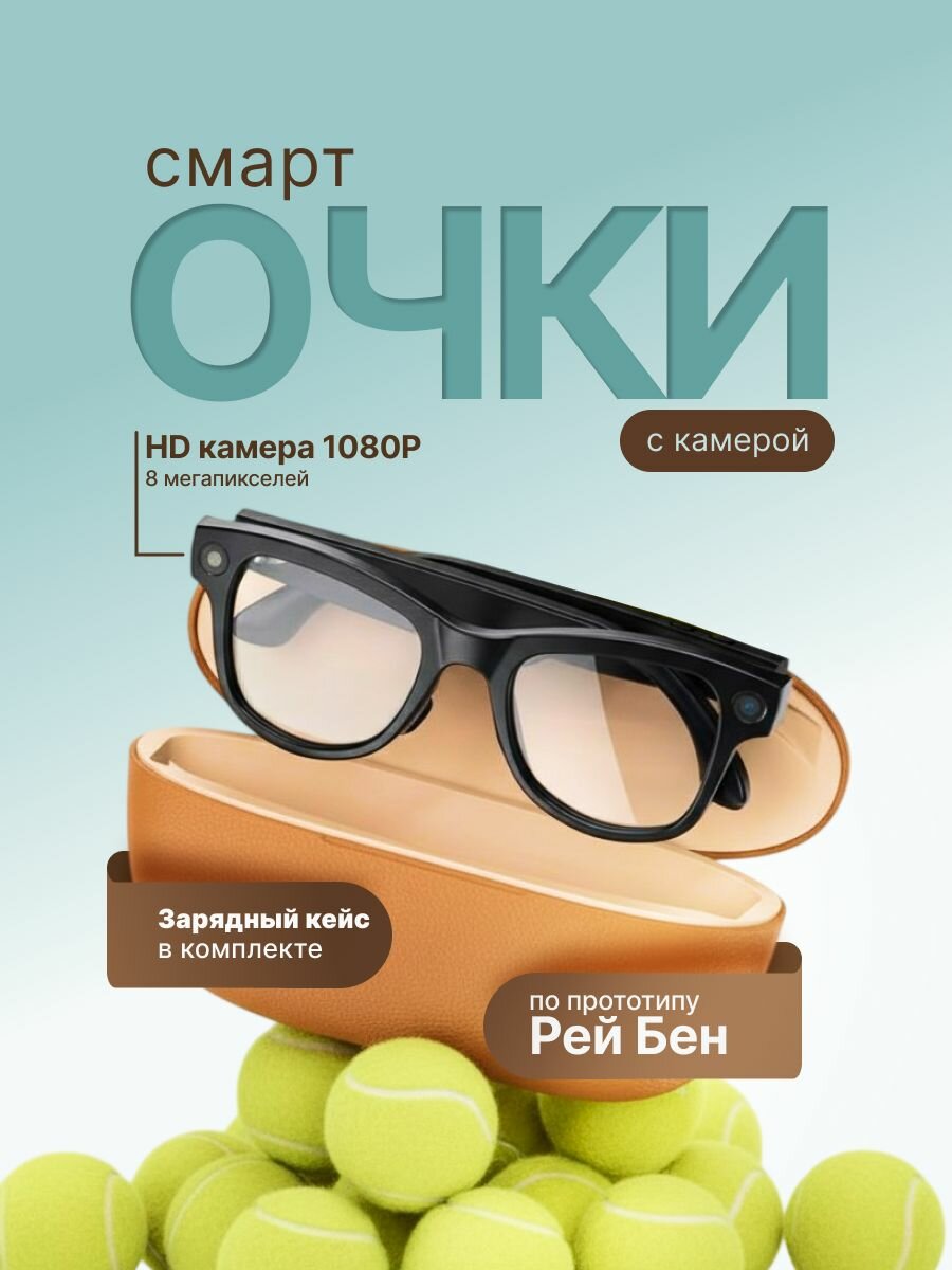 Очки с камерой 8 Мегапикселей 1080p HD с Зарядным Кейсом