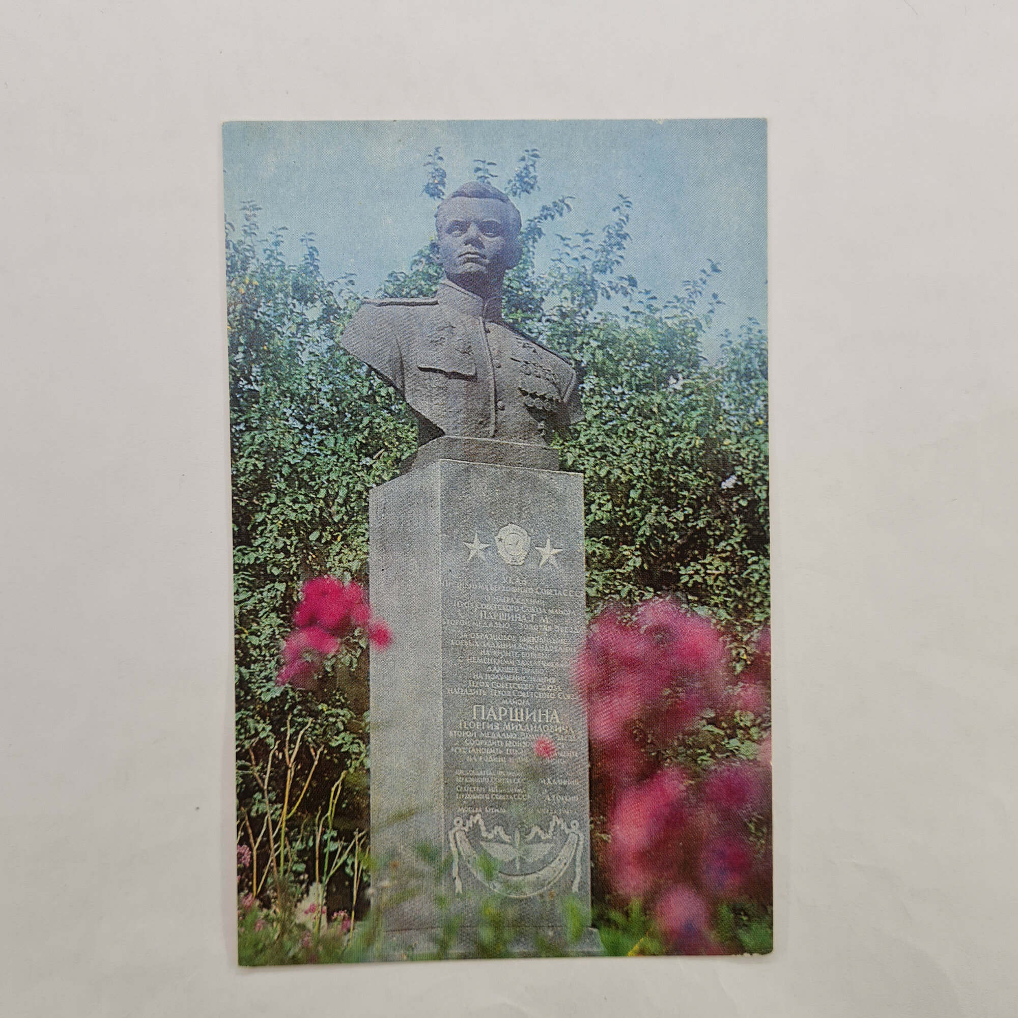 Открытка советская СССР. Бюст Георгия Паршина, авиация, поселок Залегощь, памятник. винтаж