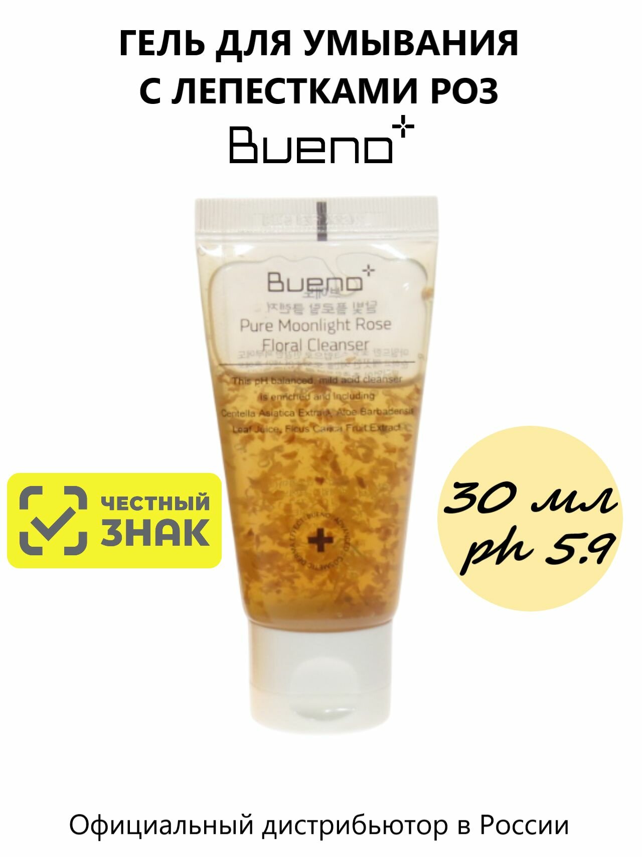 Bueno гель для умывания с лепестками роз Pure Moonlight Rose Floral Cleanser, 30 мл