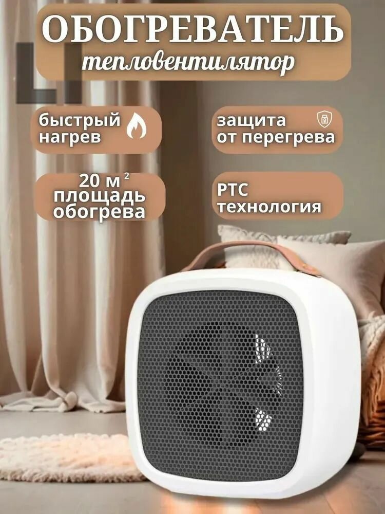 Обогреватель для дома портативный, тепловентилятор напольный обогреватель портативный тепловентилятор