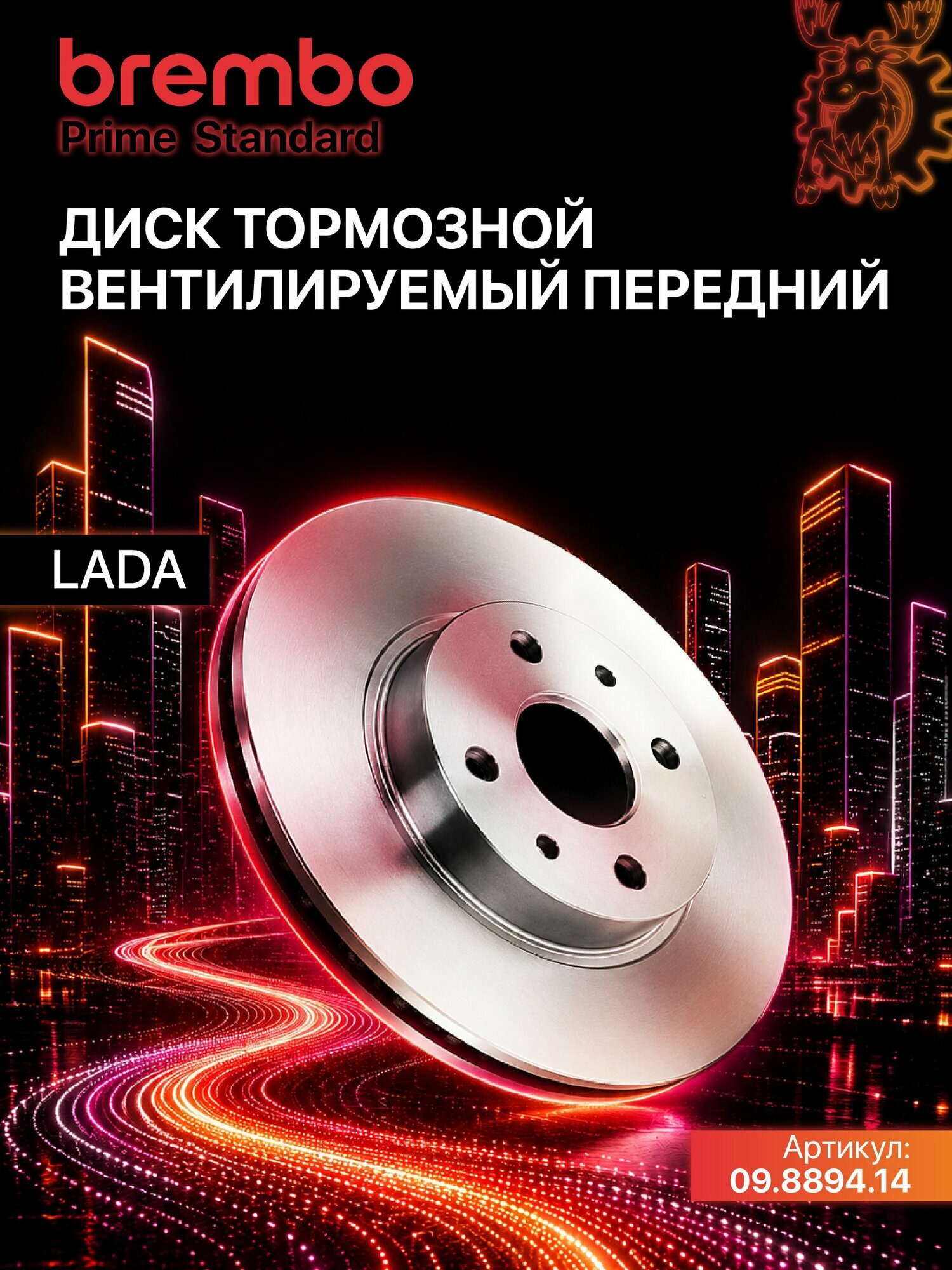 Диск тормозной вентилируемый передний BREMBO (09.8894.14) Prime Standard