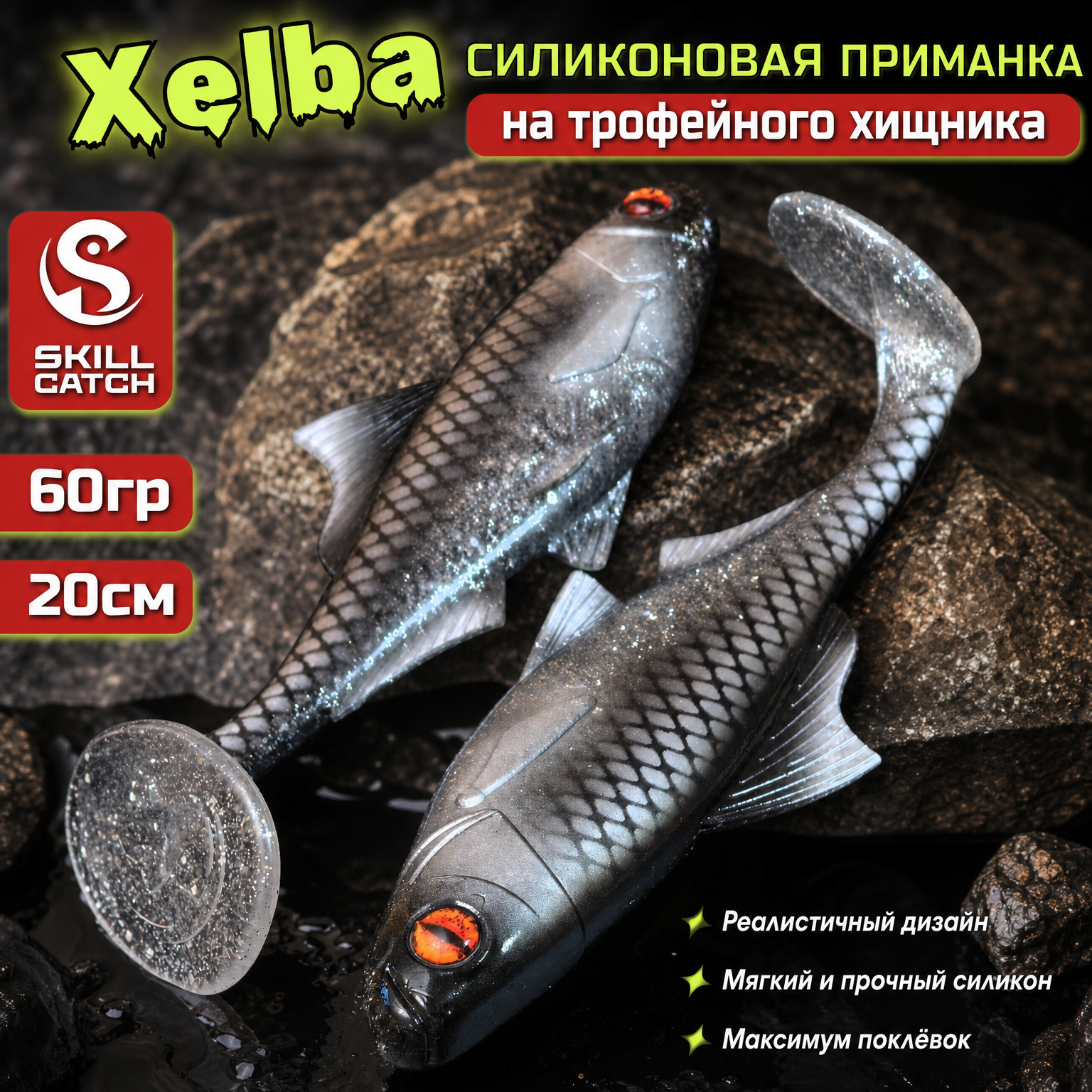 Силиконовая приманка виброхвост Xelba (Цвет товара: Gold; Длина: 180 мм)