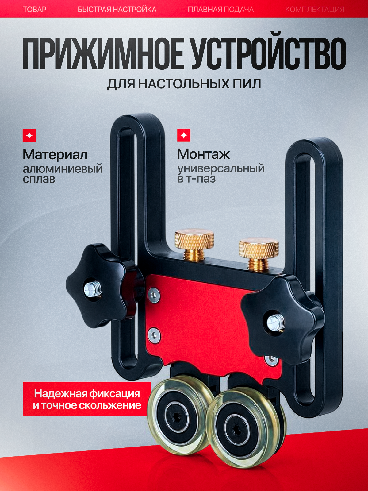 Прижимное устройство для настольных пил Clamping Device