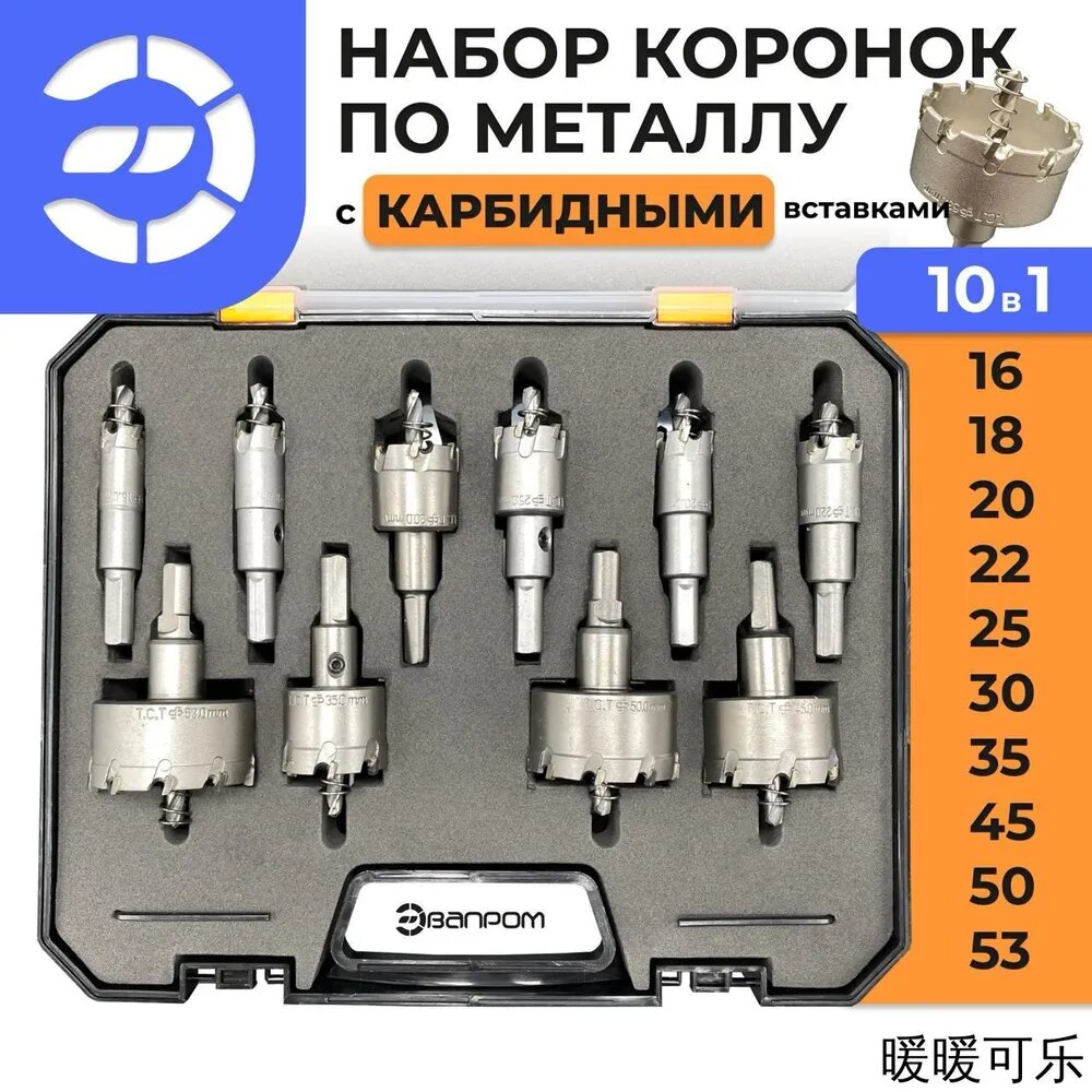 Набор коронок по металлу