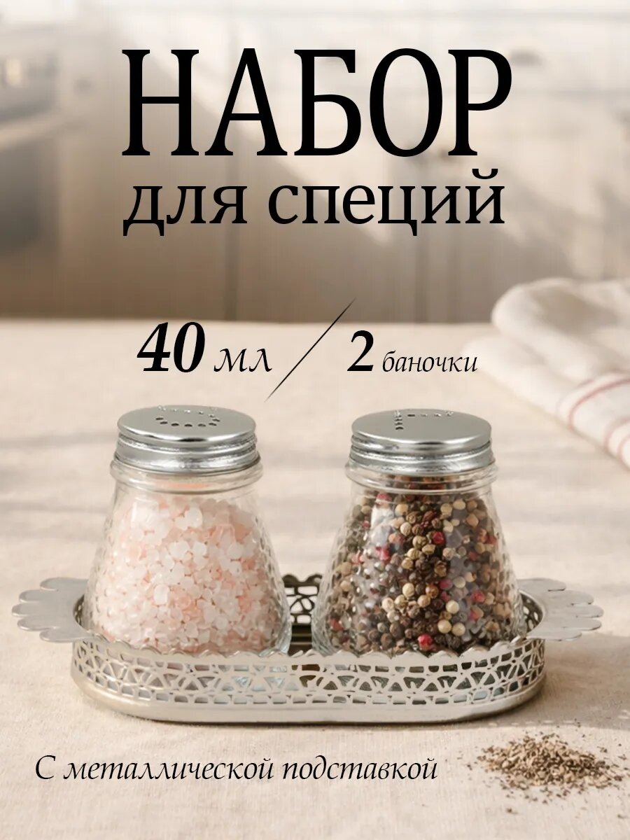 Набор для специй на подставке