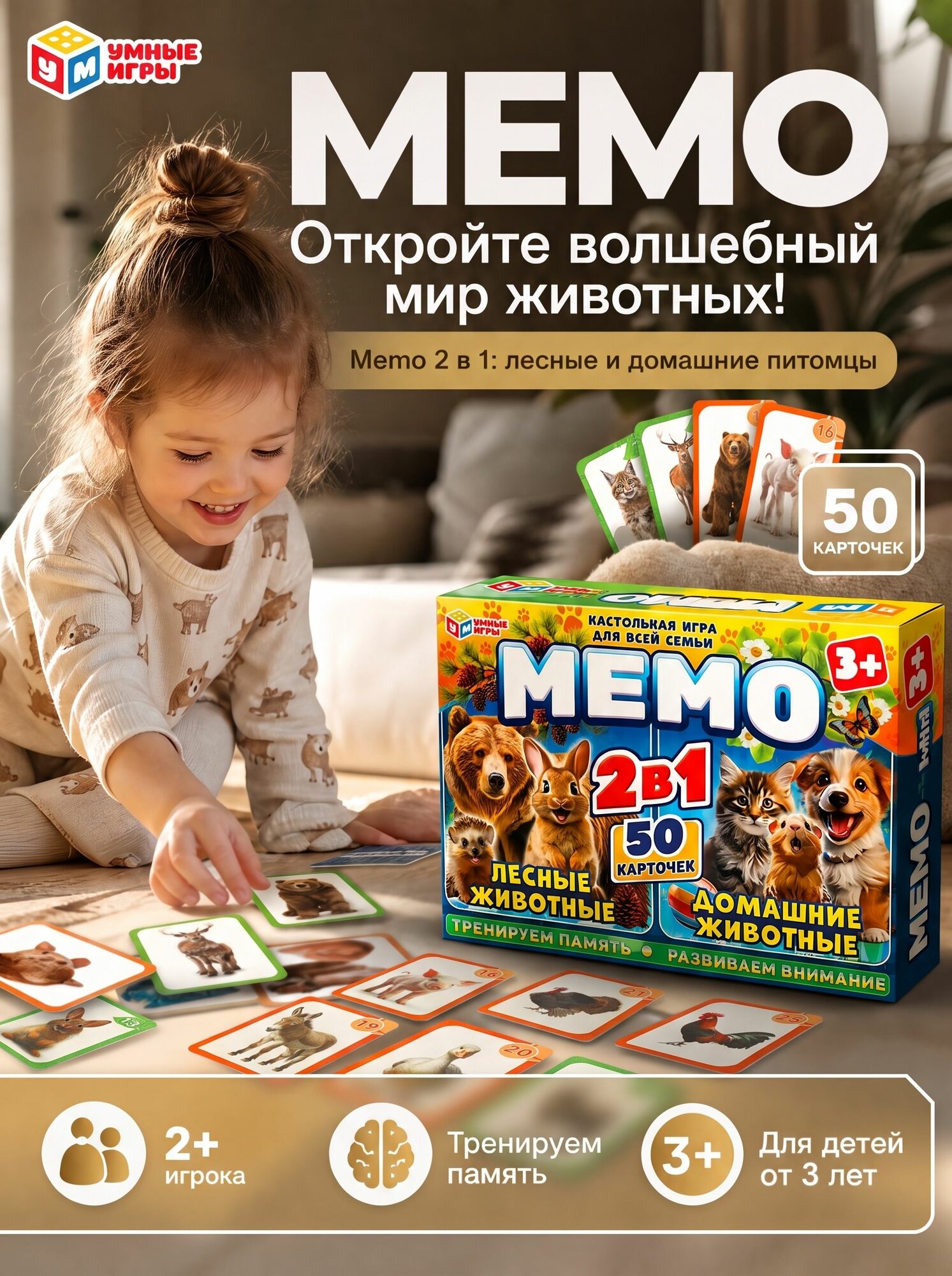 Настольная игра мемо Лесные и домашние животные 2 в 1 для детей от 3 лет Умные игры мемо животные 2 в 1 для детей лесные домашние животные