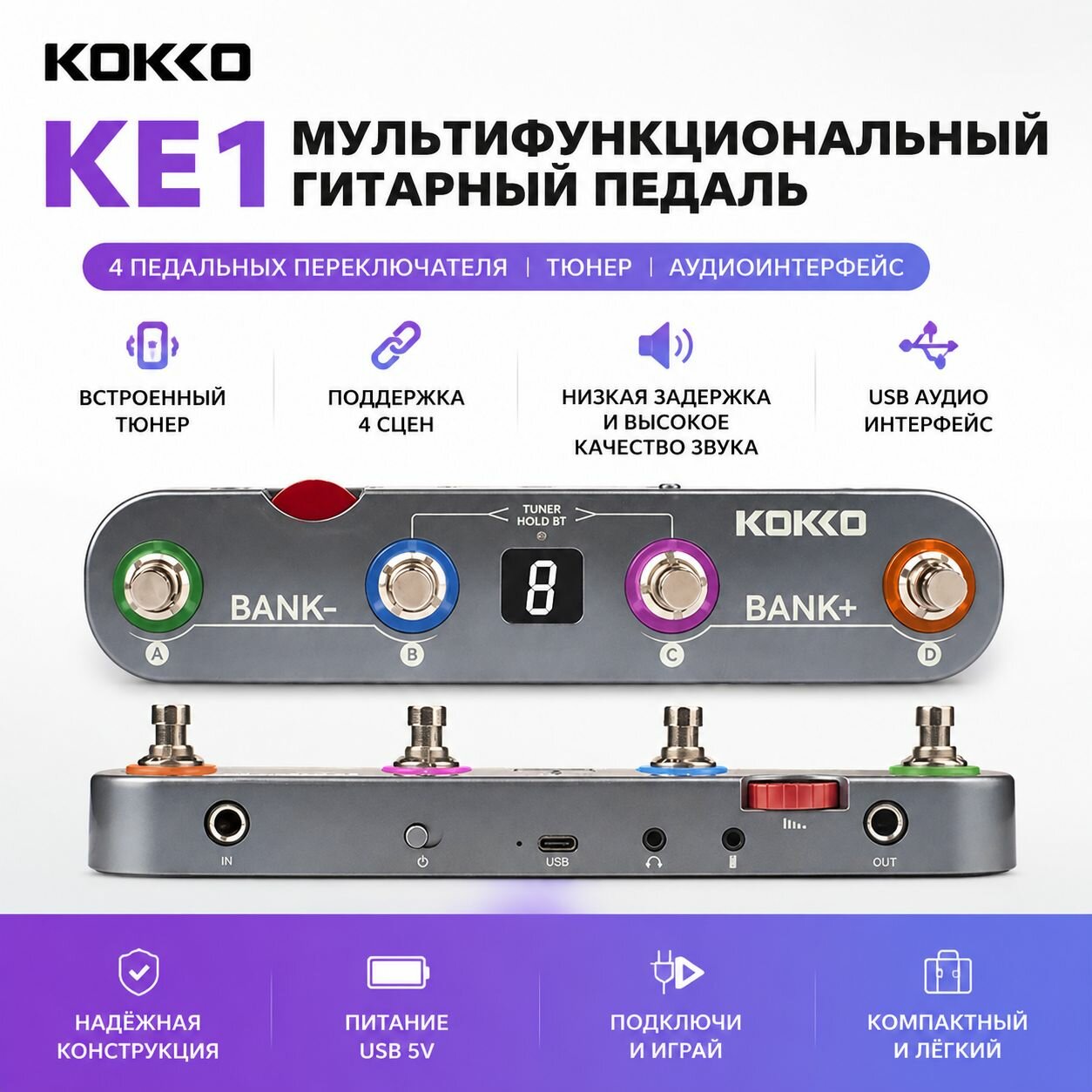 KOKKO KE1 Портативный Гитарный Эффектный Процессор-Педаль 36 Пресетов 6 Модулей