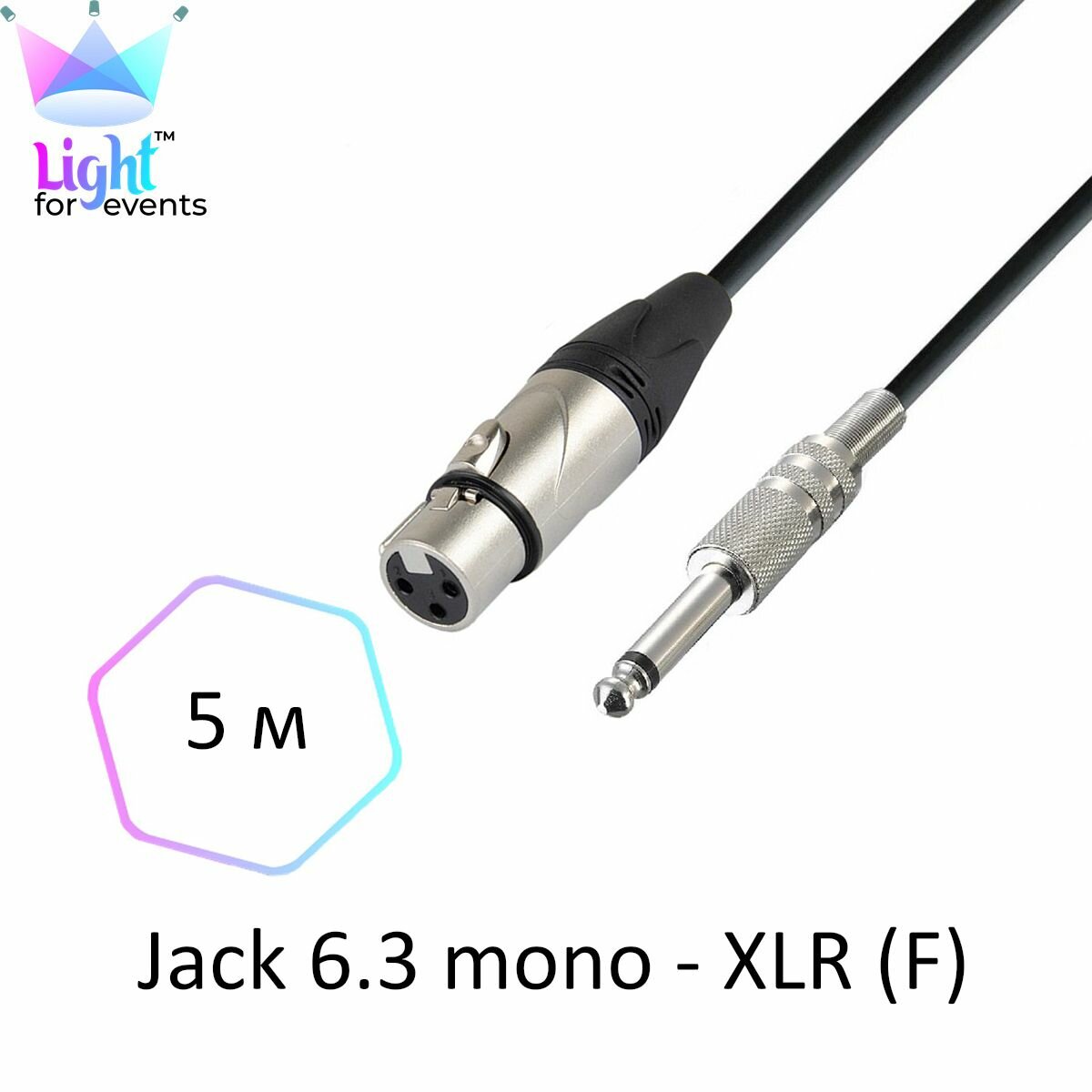 Аудио кабель Jack 6.3 моно - XLR F (мама), 5 м