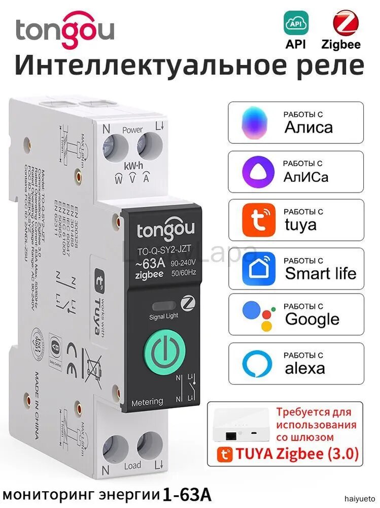 Умный выключатель TONGOU на DIN рейку / Счётчик электроэнергии, циклический таймер, защита по напряжению и току / Управление через Tuya, SmartLife или Digma Smart 1-63A