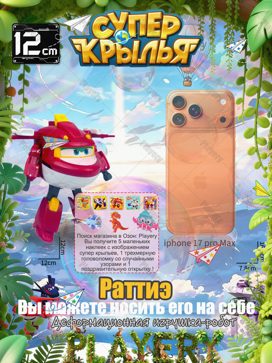 Супер Крылья, Робот трансформер игрушка,11.99см, Раттиэ