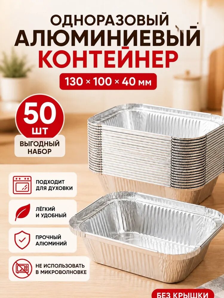Форма для запекания, Прямоугольная, 10 см x 18.5 см, 50 шт