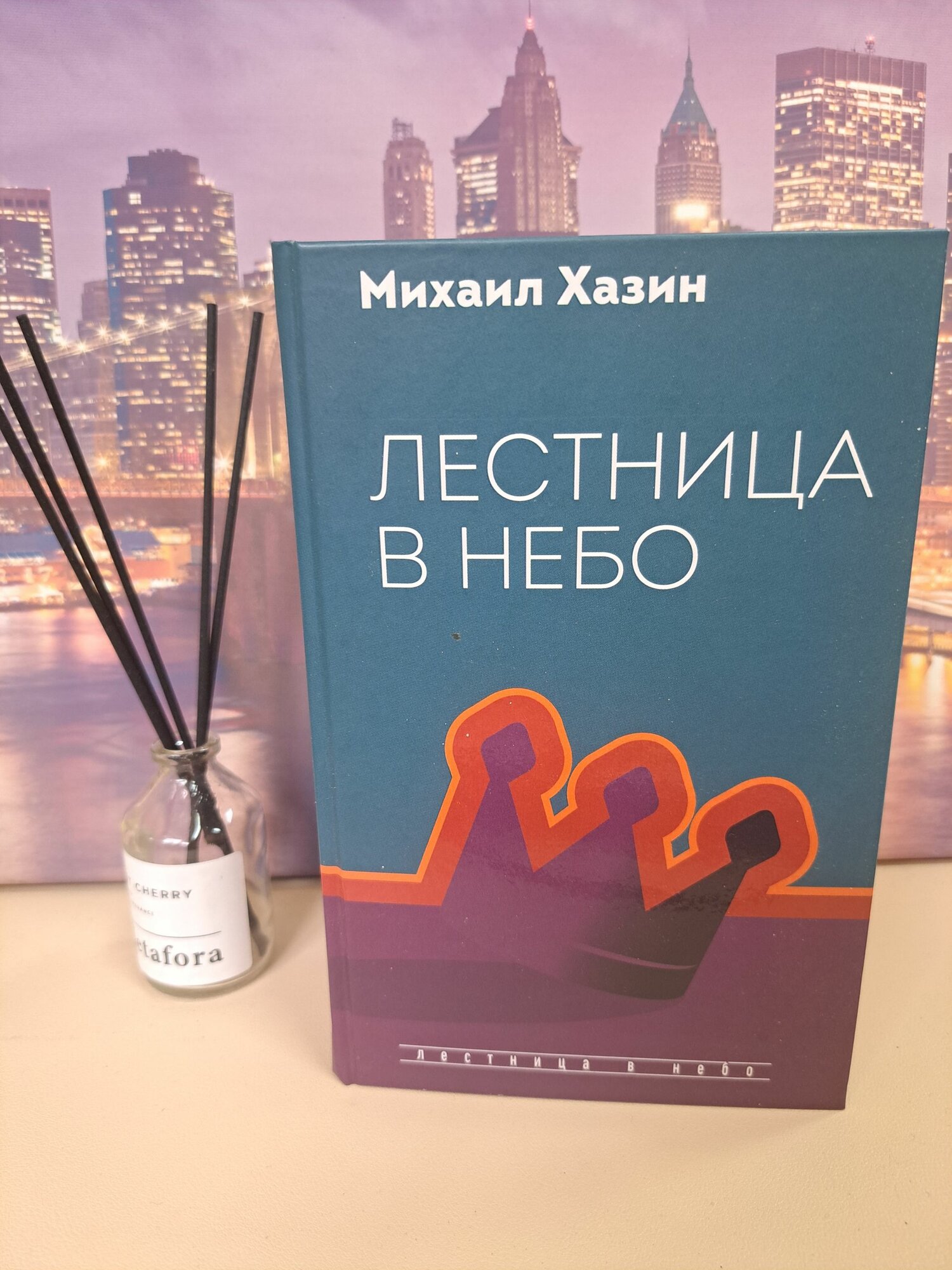 Лестница в небо. Диалоги о власти, карьере и мировой элите