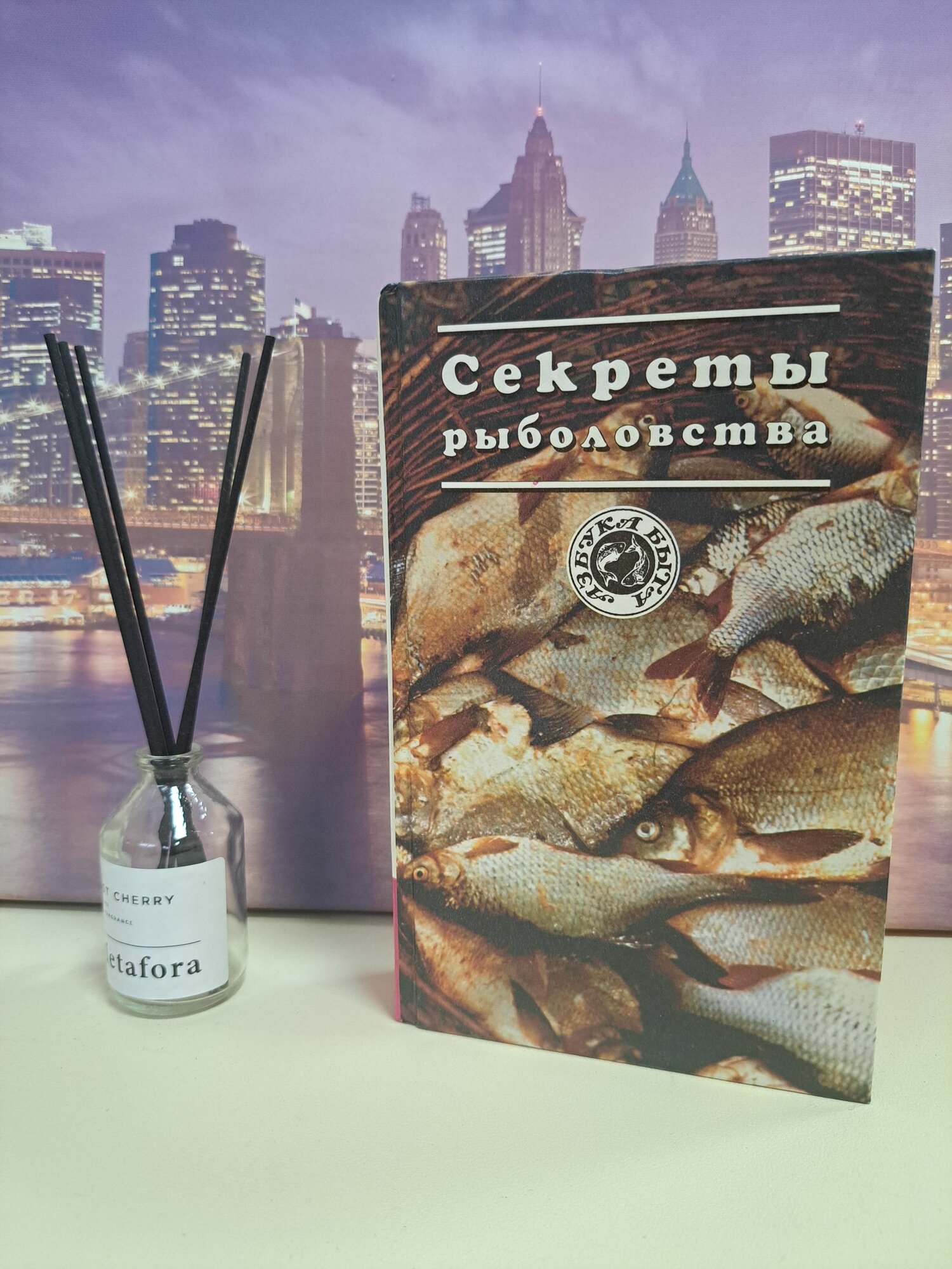 Секреты рыболовства
