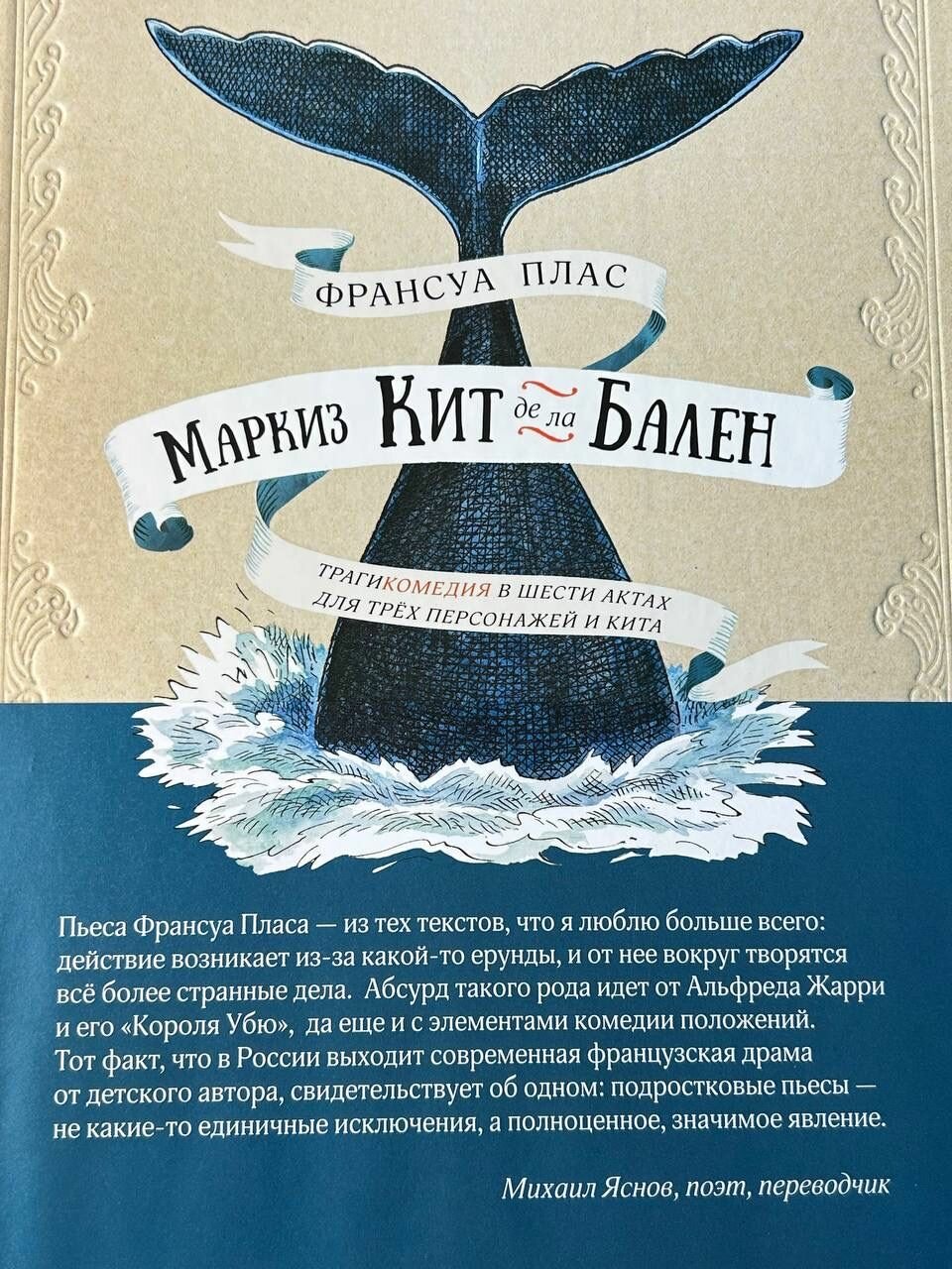 Маркиз Кит де ла Бален
