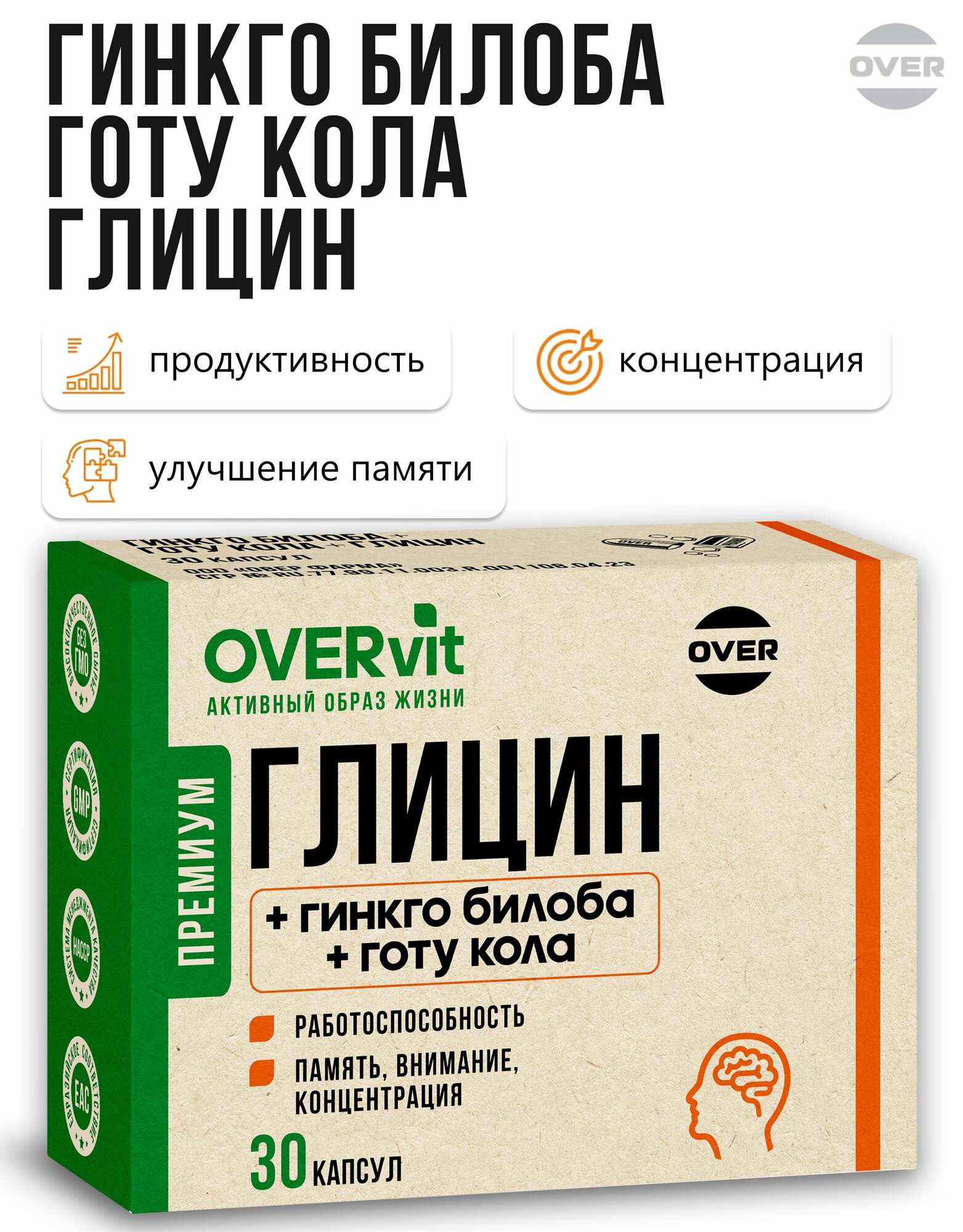 Глицин + гинкго билоба + Готу кола, витамины для мозга, памяти, внимания и работоспособности, витамины для нервной системы, ноотроп, 30 капсул ноотропный комплекс капсулы для памяти