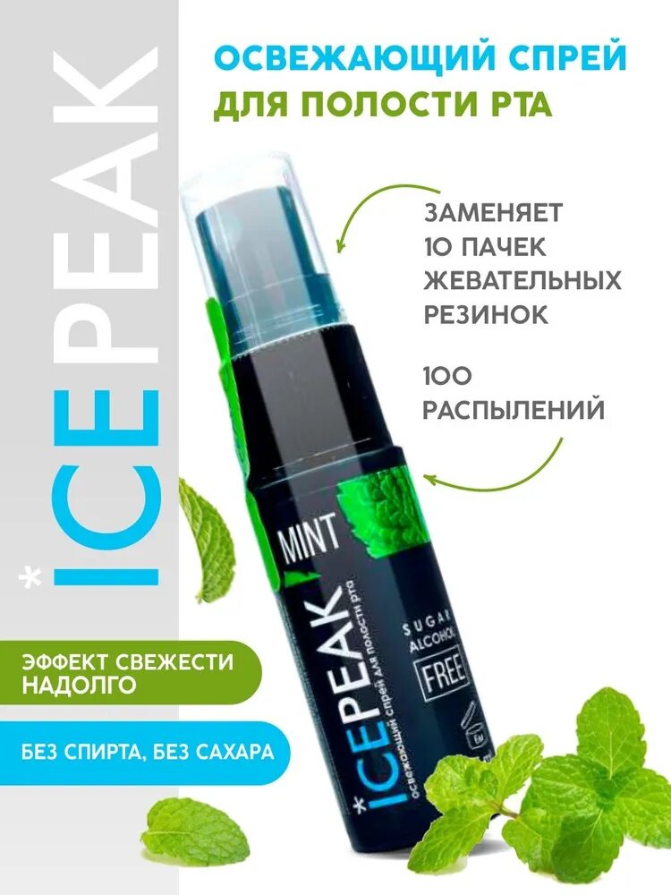 Спрей освежитель для рта ICEPEAK со вкусом мяты, 15 мл.