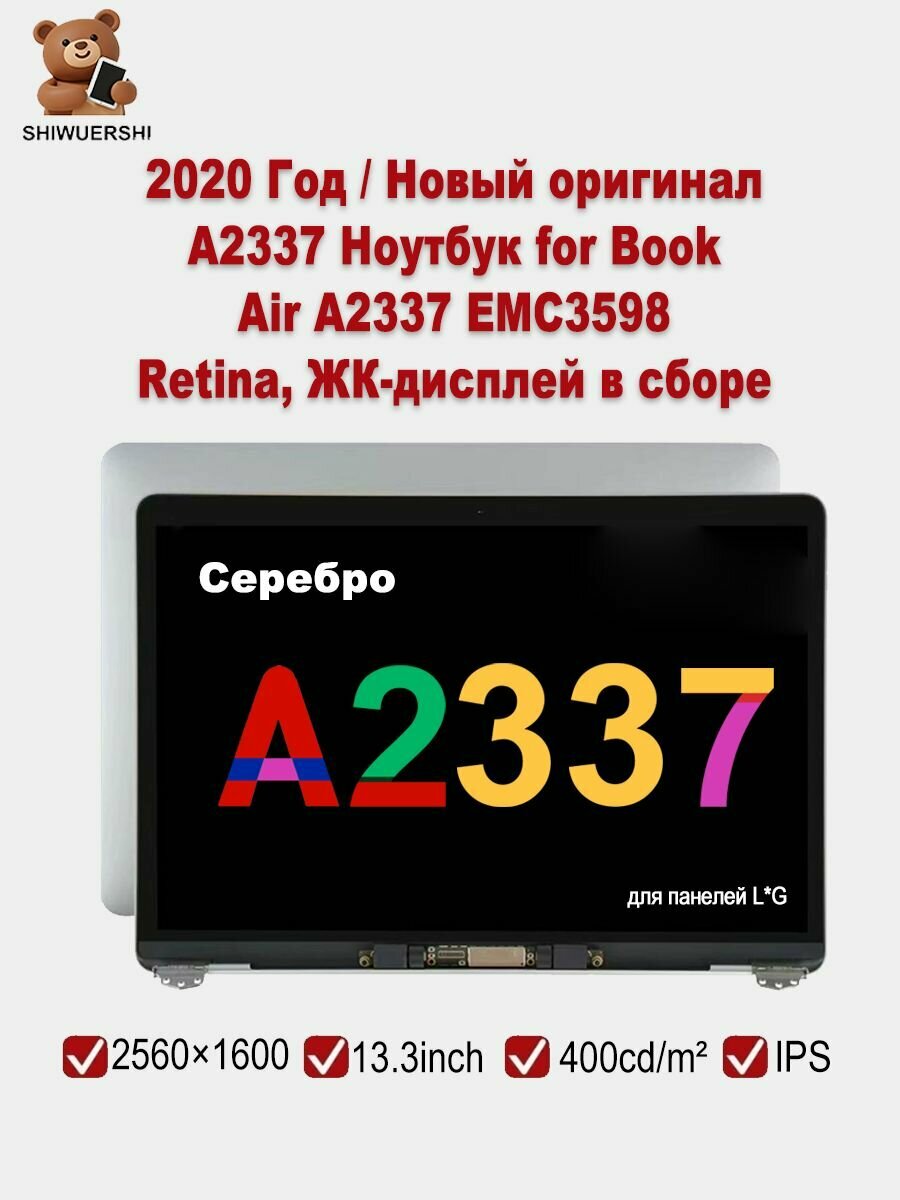 2020 Год /Новый A2337 Ноутбук for Book Air A2337 EMC3598 Retina, ЖК - дисплей в сборе
