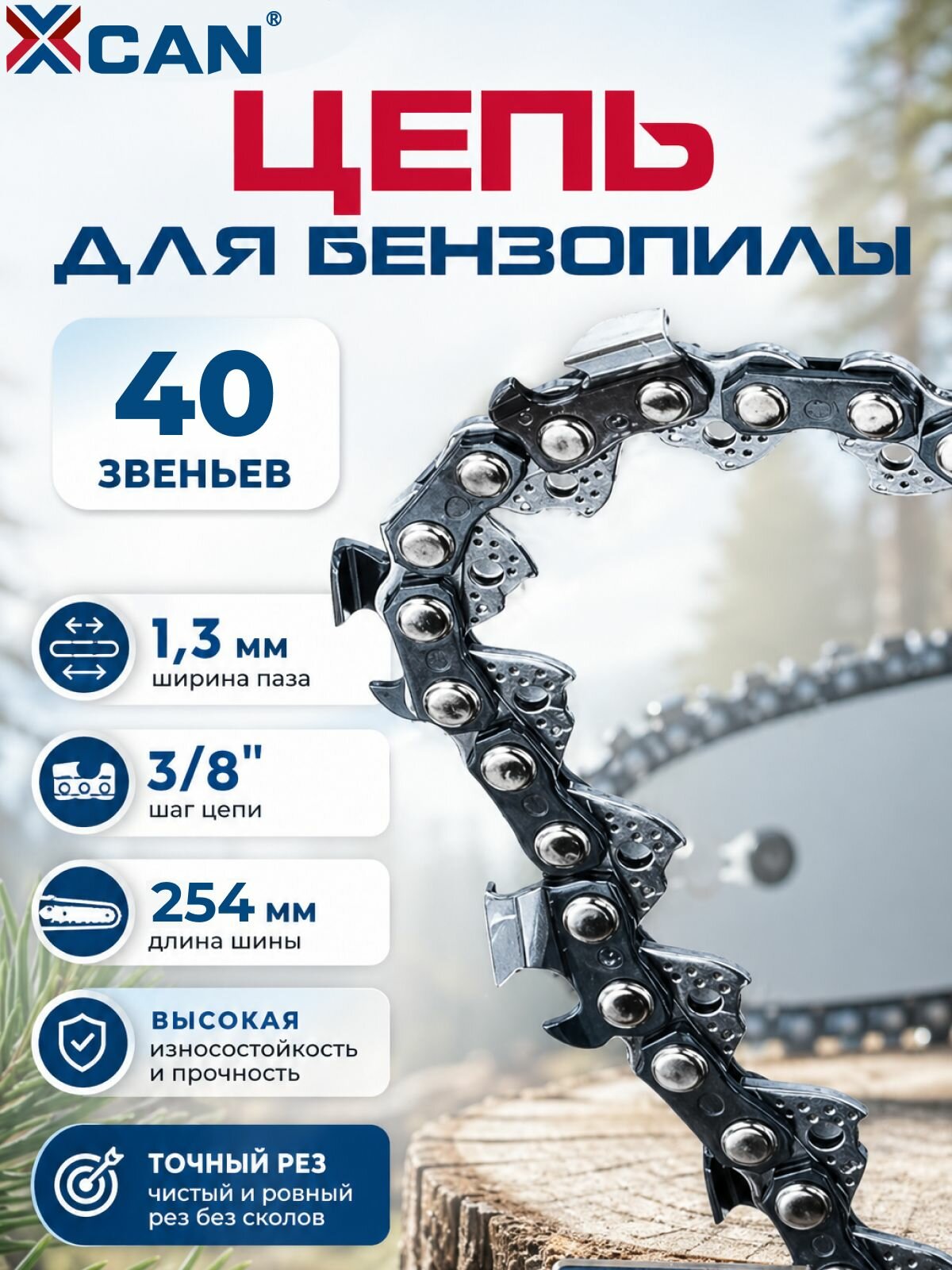 Цепь для бензопилы, 10"/25,4 см, 3/8" 40 звеньев