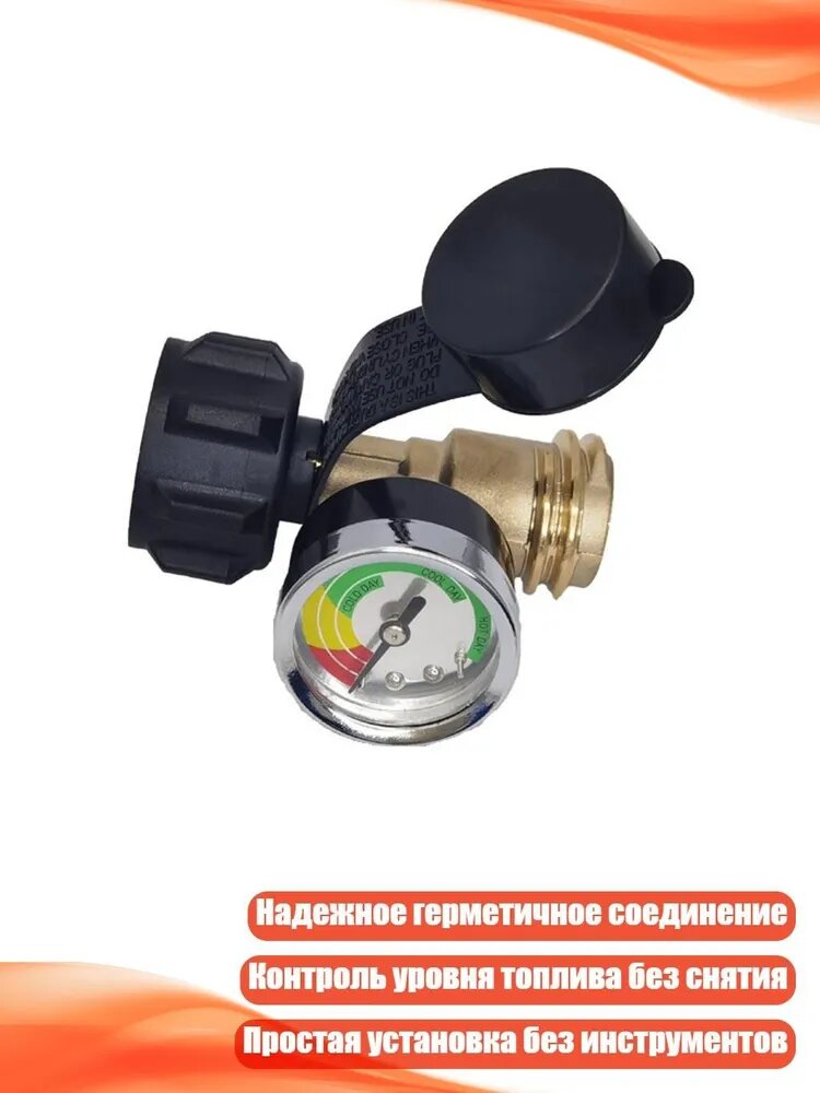 Индикатор уровня газа в баллоне из латуни