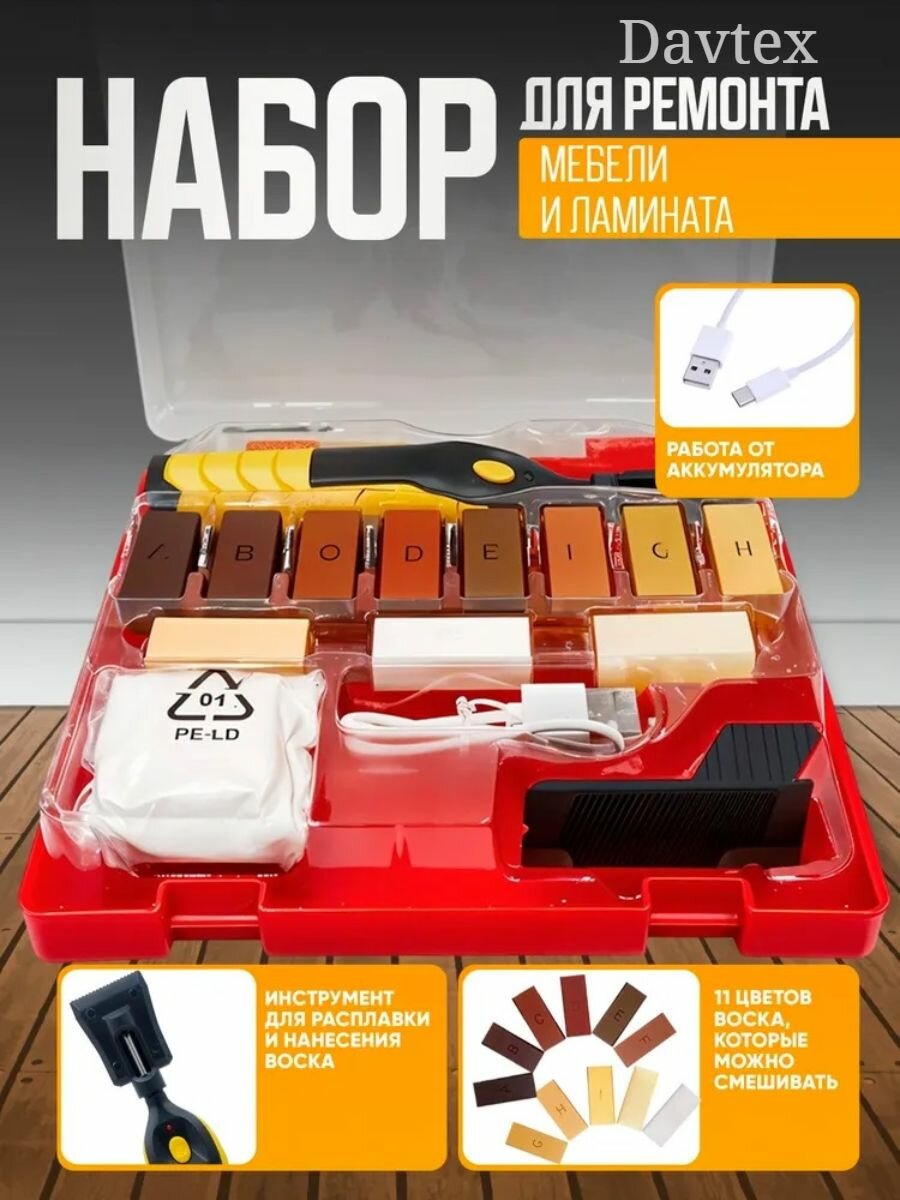 Набор восковых мелков для ремонта ламината, набор для реставрации мебели, для ремонта плитки, воск мебельный для реставрации. 11 цветов, теплые тона.