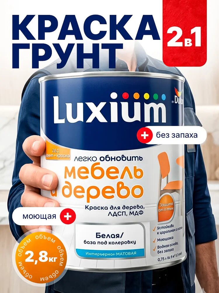 Краска для мебели белая без запаха, 2,8 кг, Luxium